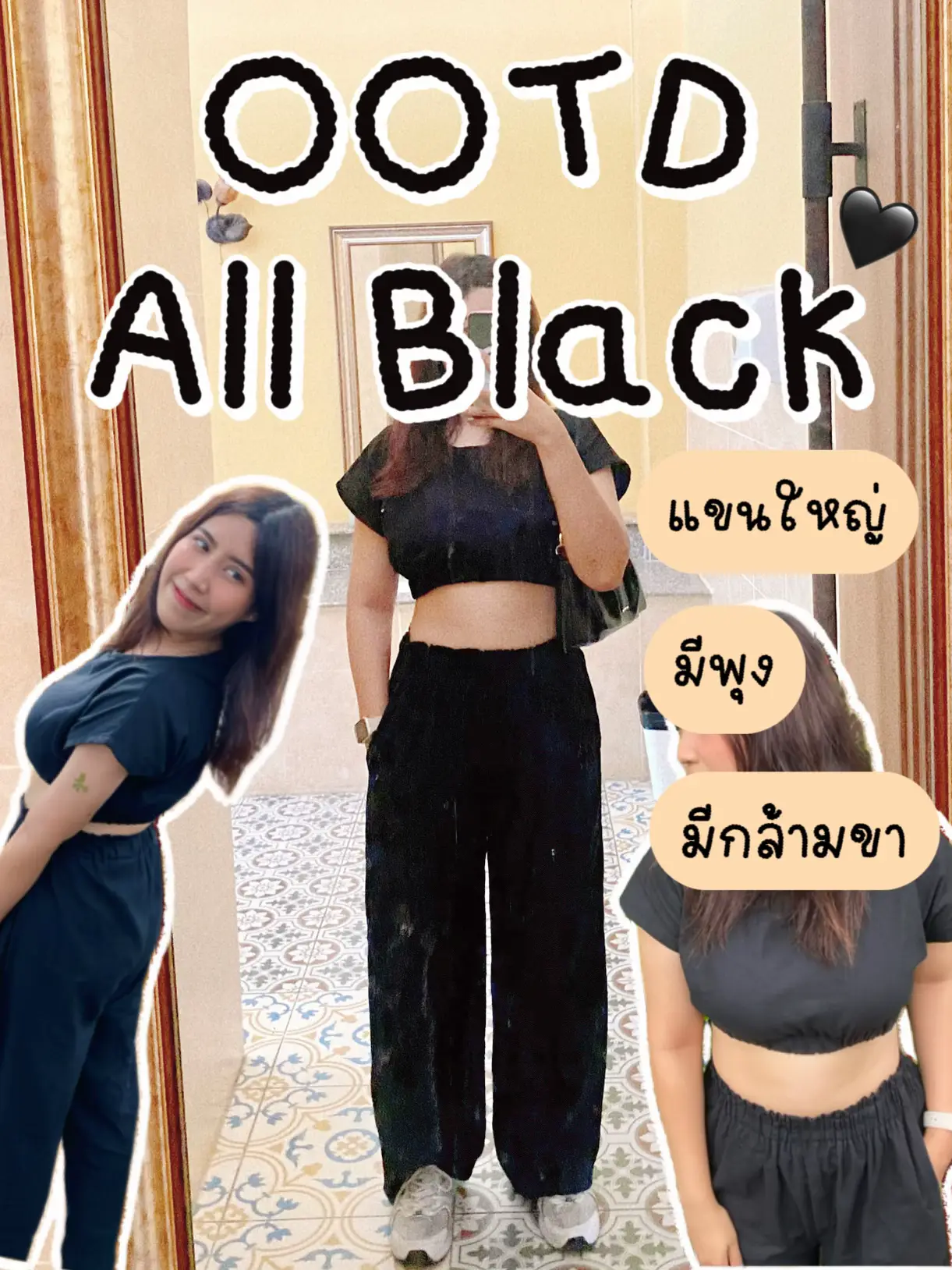 OOTD สาวอวบ+เทคนิคถ่ายรูปแล้วดูผอม 🫶🖤📸 | แกลเลอรีที่โพสต์โดย bxttersmuff | Lemon8