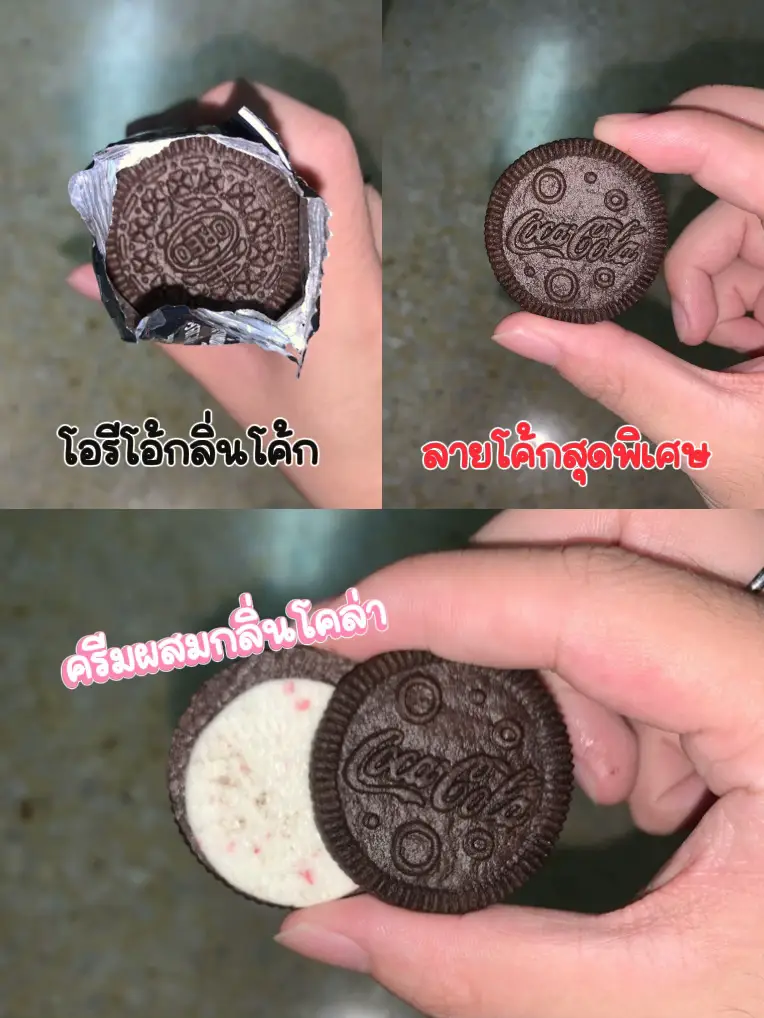 OREO x COCA COLA | แกลเลอรีที่โพสต์โดย 👽THITA👾 | Lemon8