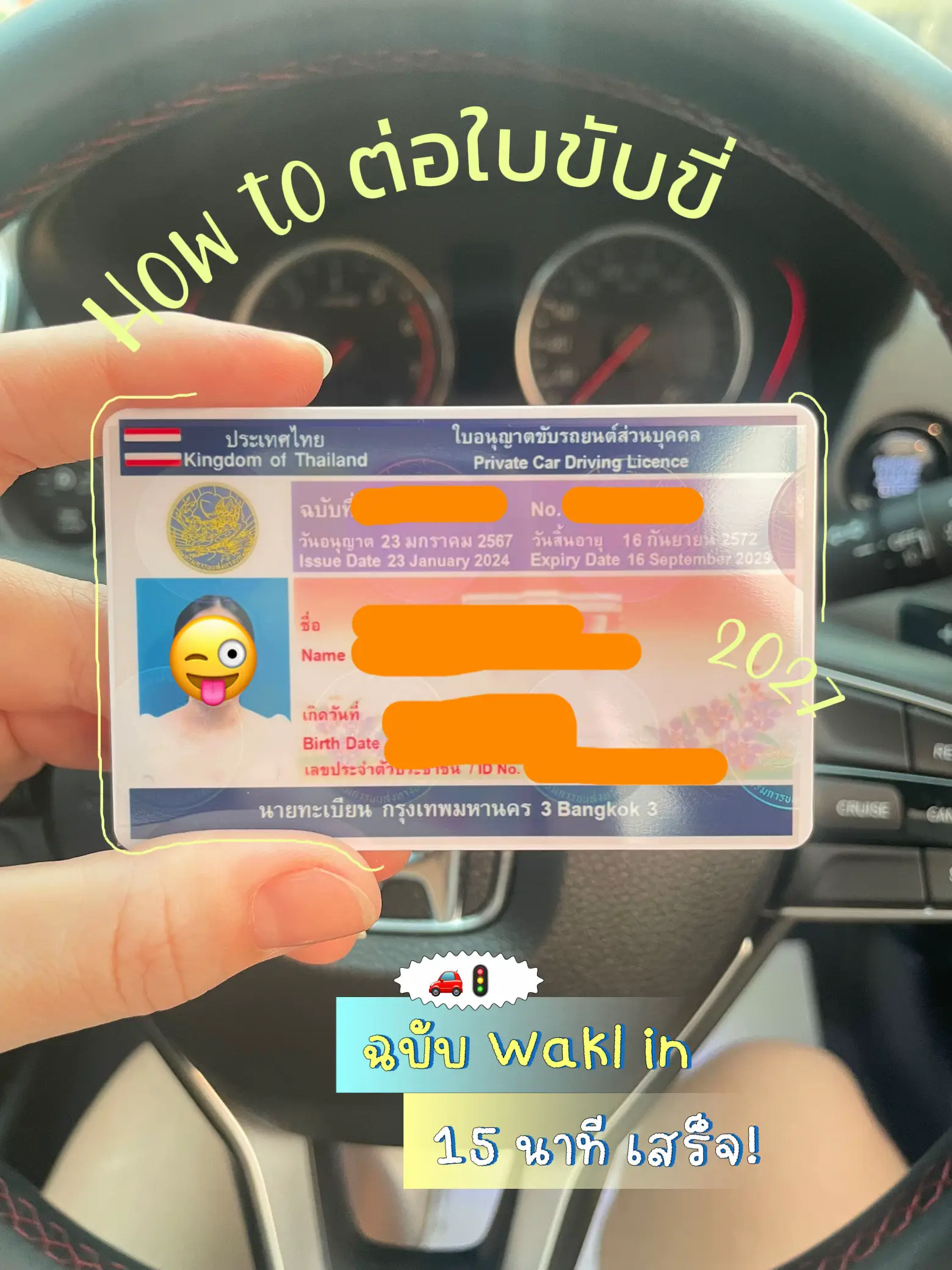 How toต่อใบขับขี่เสร็จภายใน 15 นาที | แกลเลอรีที่โพสต์โดย Weena | Lemon8