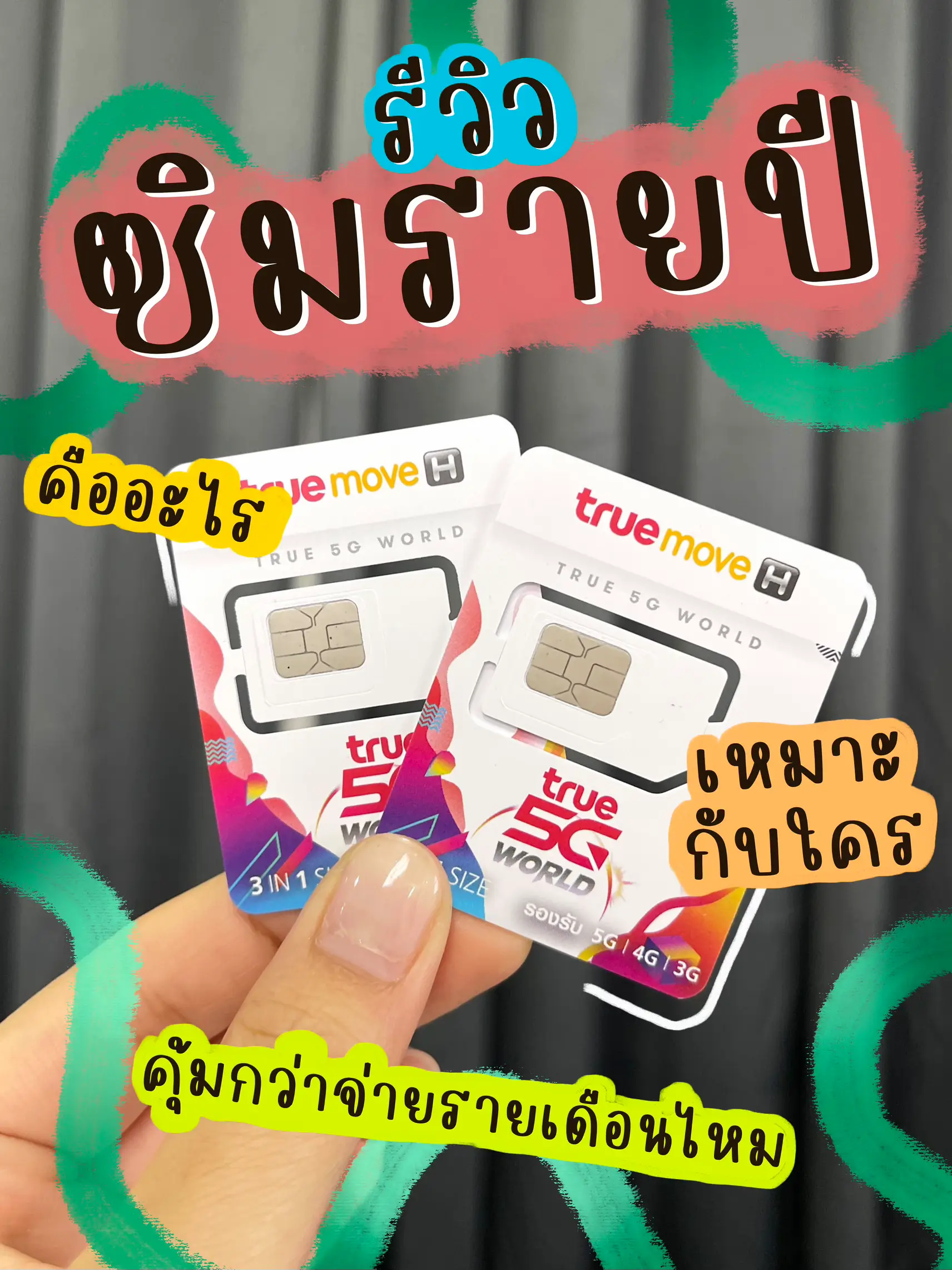 💰จ่ายค่าเน็ตแค่เดือนละ 1xx โคตรถูก! | แกลเลอรีที่โพสต์โดย 𝕻𝖆𝖕𝖆𝖕𝖆𝖗𝖓 | Lemon8