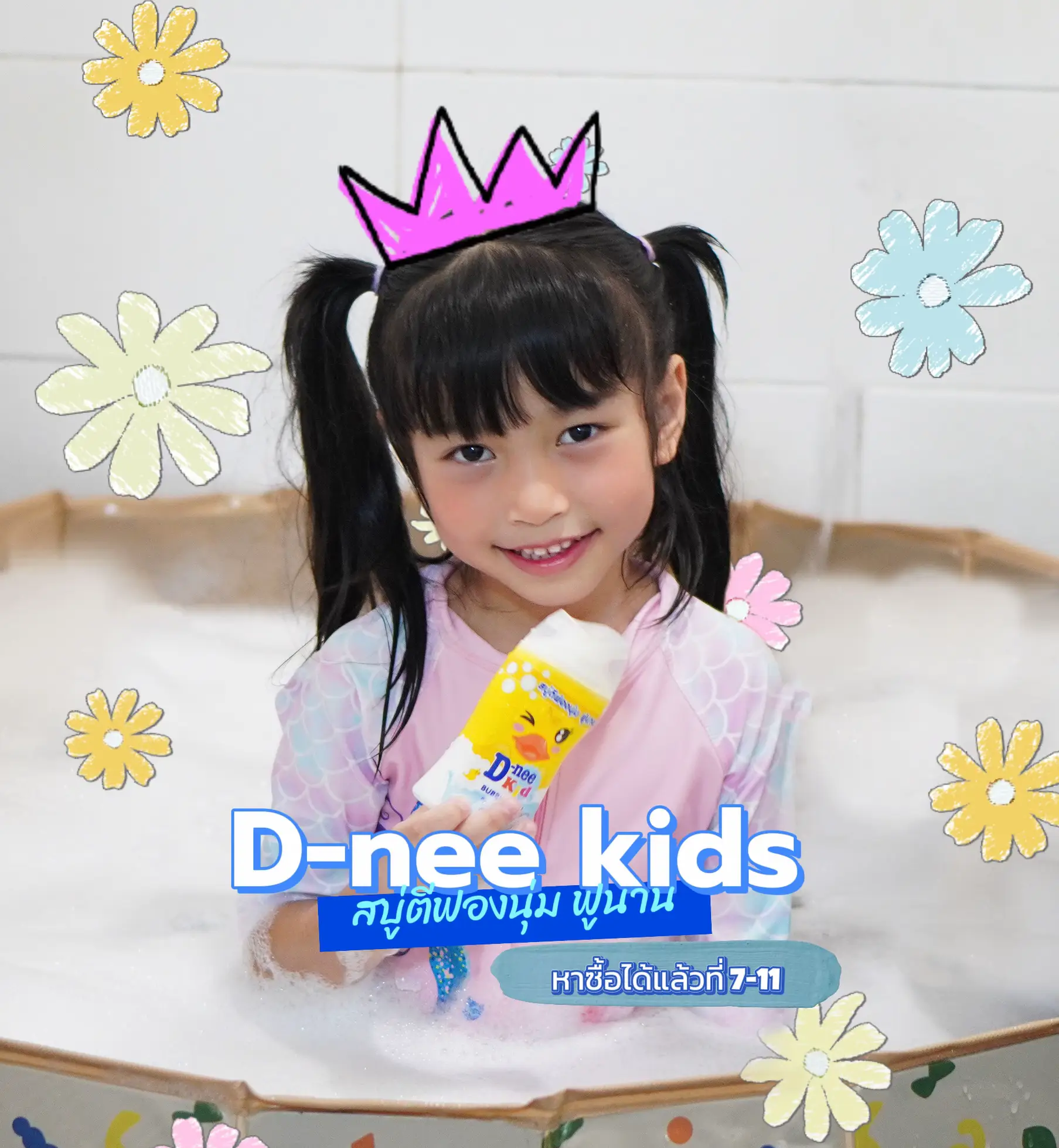 พี่ม่อนแจกพิกัดสบู่ตีฟองนุ่ม ฟูนาน D-nee kids | แกลเลอรีที่โพสต์โดย Diamond mond | Lemon8