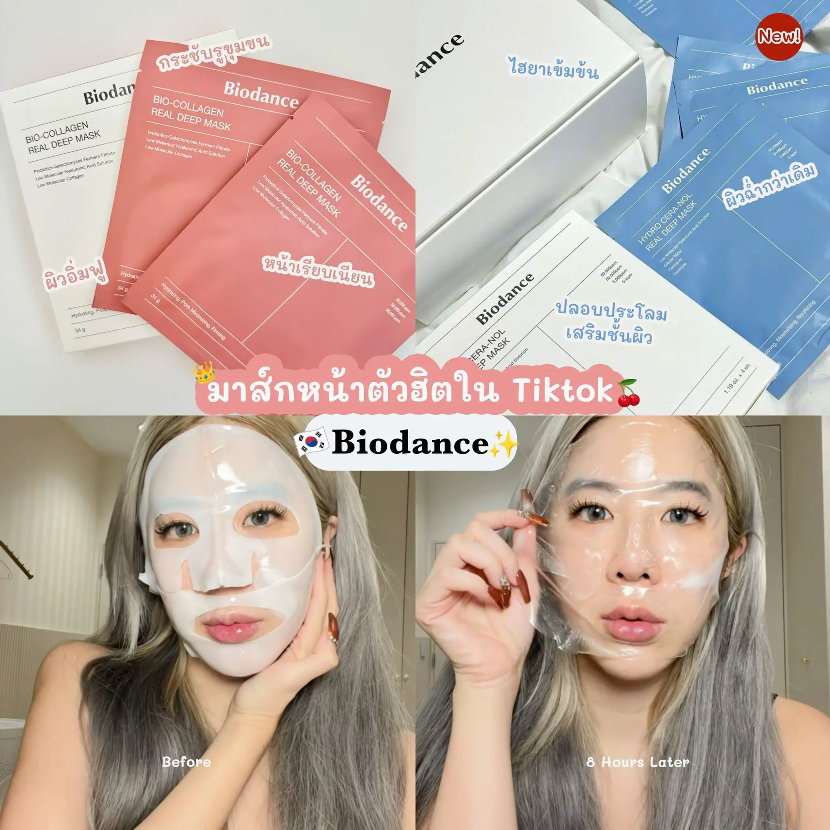 รีวิวมาส์กbiodance ตัวดัง ดีจริงไหม🤣 | แกลเลอรีที่โพสต์โดย บิ้วตี้ไดอารี่ | Lemon8
