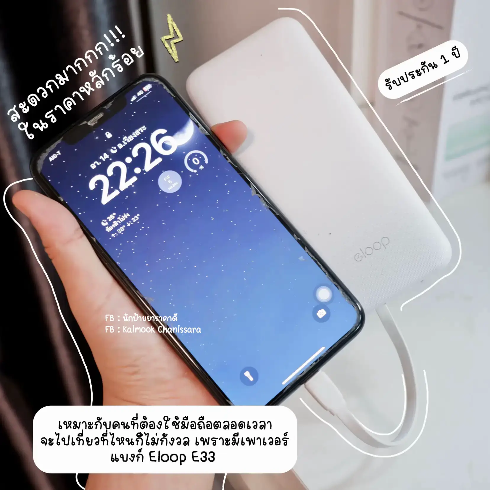 Power Bank Eloop E33 มีสายในตัว 📱⚡️ | แกลเลอรีที่โพสต์โดย นักป้ายยาราคาดี | Lemon8