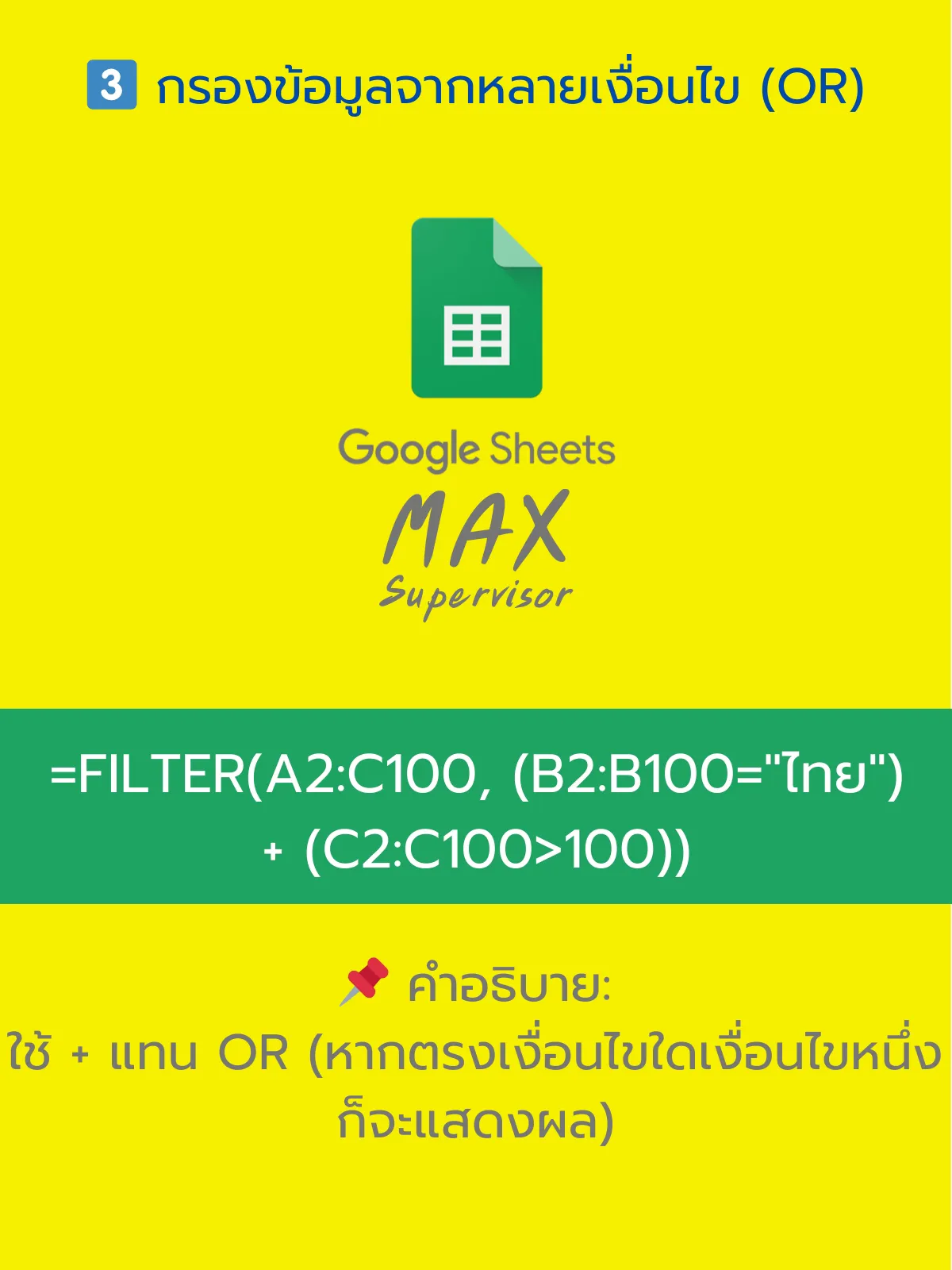 รวมสูตรกรองข้อมูลขั้นเทพ ใน Google Sheet | แกลเลอรีที่โพสต์โดย 🌟 Max Supervisor | Lemon8