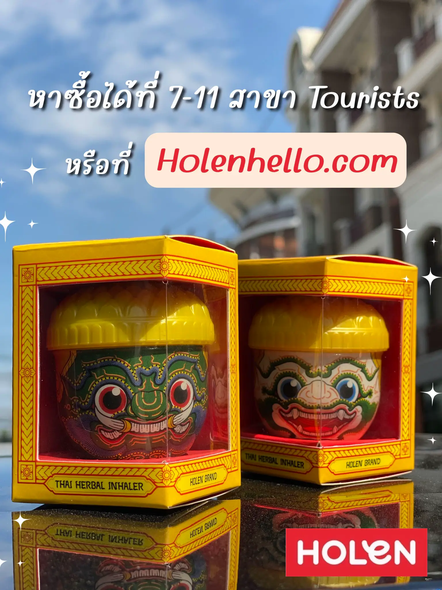 ยาดม Holen : ยาดมหน้ายักษ์ น่ารัก🥰 | แกลเลอรีที่โพสต์โดย MEMĒ REVIEW ...