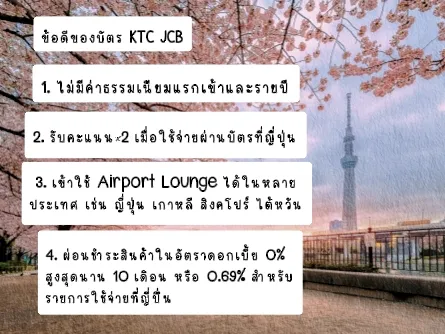 Ktc Jcb Ultimate กับ Platinum ต่างกันยังไง - การค้นหาใน Lemon8