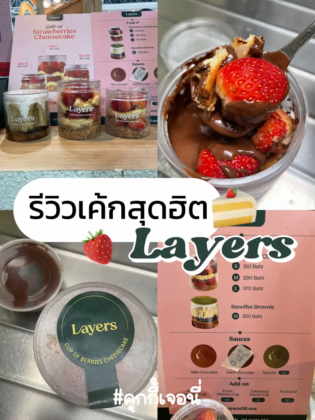 ขนม Layers อร่อยไหม? | 2025 ประสบการณ์ผู้ใช้จริงบน Lemon8