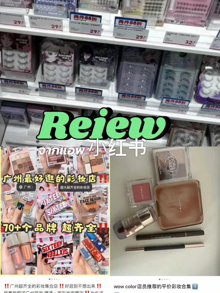 Shopping เครื่องสำอางจีน The colorist 2024 | แกลเลอรีที่โพสต์โดย Bess ...