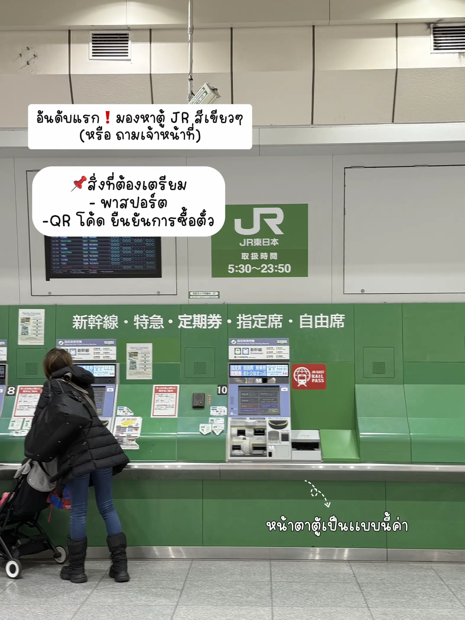 สอนรับบัตร JR tokyo wide pass ที่ตู้ แบบละเอียดยิบ🚄💯 | แกลเลอรีที่โพสต์ ...