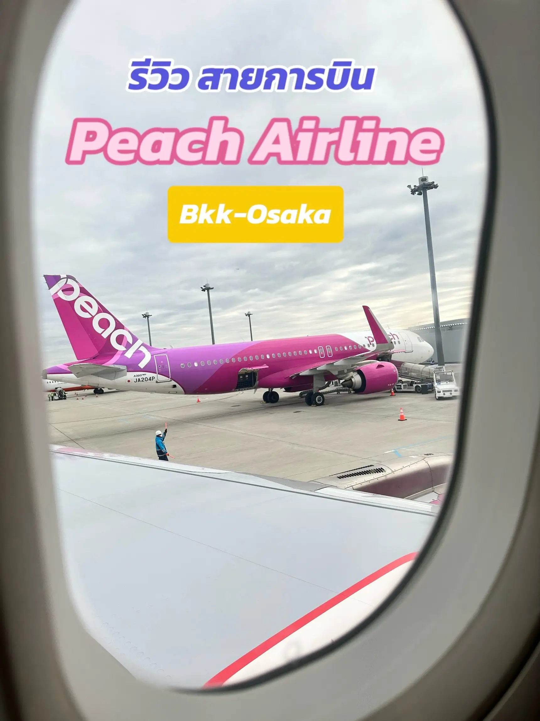 รีวิวสายการบิน Peach Air ถูกและดีจริงมั้ย !? 🇯🇵 | แกลเลอรีที่โพสต์โดย ...