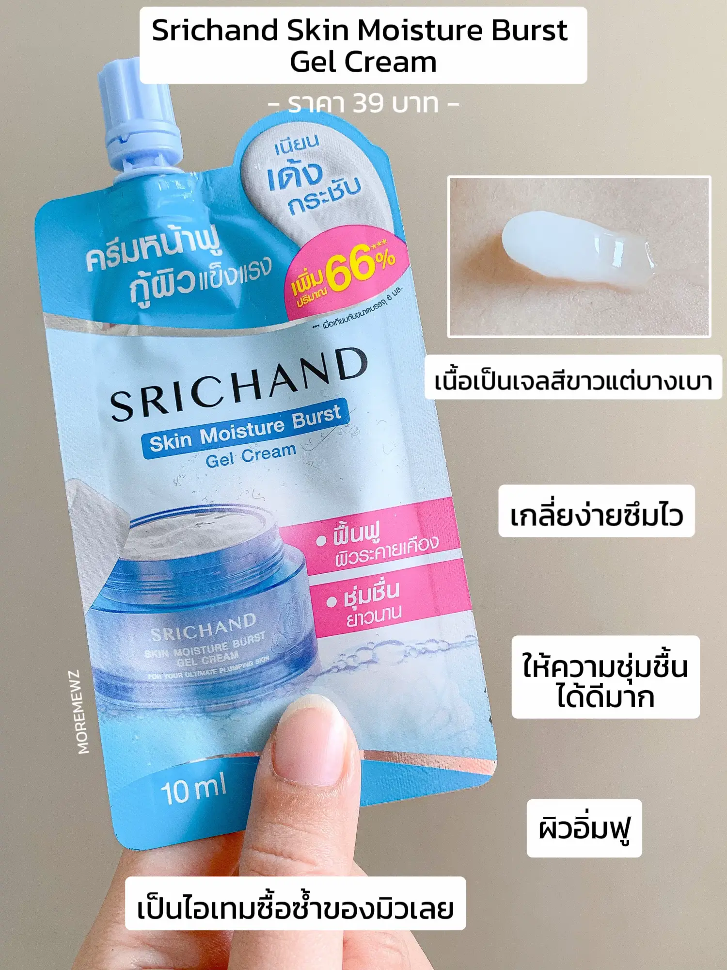 ครีมซองเซเว่นเน้น "ผิวชุ่มชื้นอิ่มฟู" | แกลเลอรีที่โพสต์โดย MOREMEWZ | Lemon8