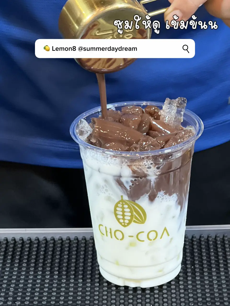 ได้ลองแล้ว! โกโก้เข้มข้นร้านดังใน TikTok ราคาน่ารัก 🧊🥛🍫 | แกลเลอรีที่โพสต์โดย Summer Daydream ...