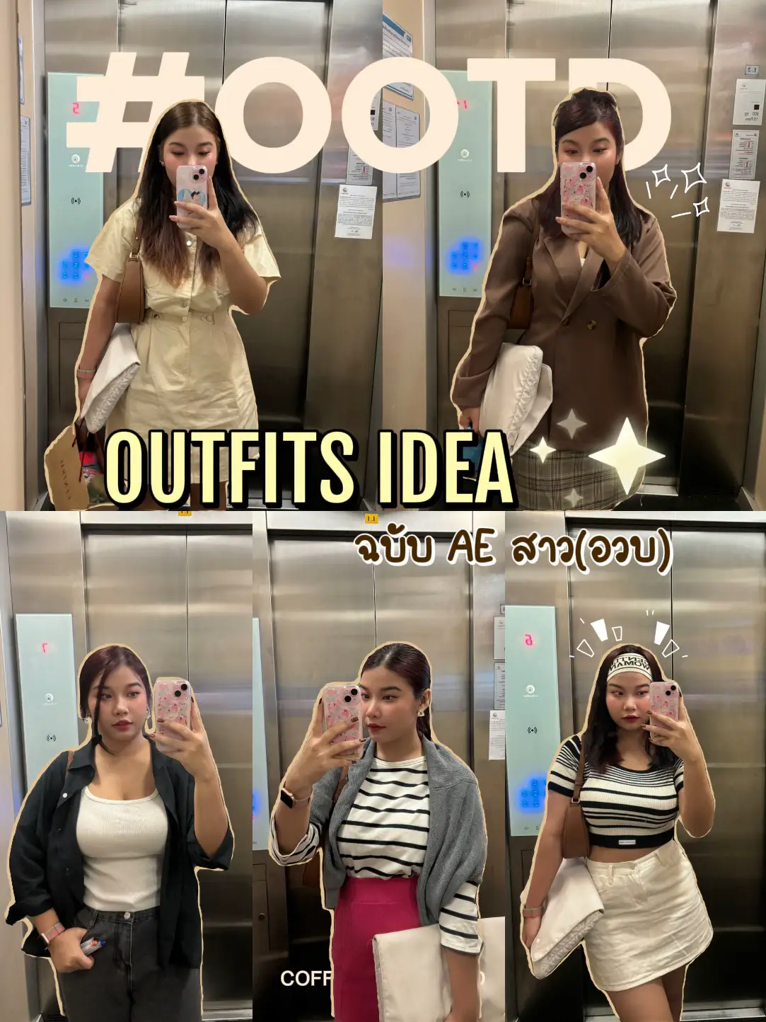 #OOTD ฉบับ AE สาว ใครพบลูกค้าบ่อยมาดู 🩷 | แกลเลอรีที่โพสต์โดย 𝐚𝐥𝐢𝐭𝐭𝗼𝐞𝐢𝐢♡︎ | Lemon8