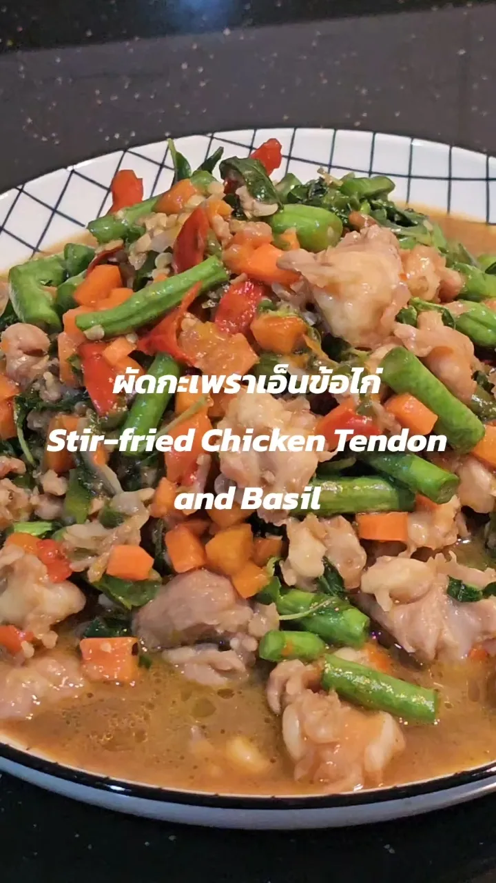Stir-fried Chicken Tendon and Basil | วิดีโอที่เผยแพร่โดย Happy To Eat ...