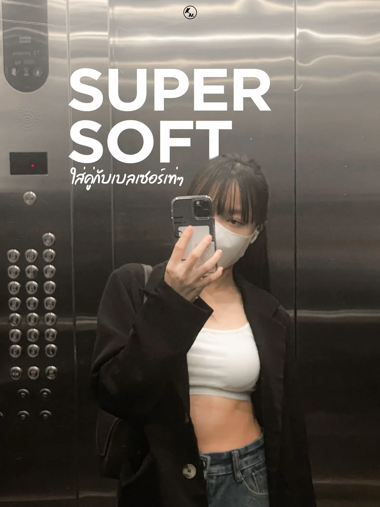 ꜱᴜᴘᴇʀ ꜱᴏꜰᴛ | 𝘒𝘰𝘳𝘯𝘢𝘱𝘪 บราและครอป นุ่ม สบาย ☁️ | แกลเลอรีที่โพสต์โดย KSN. | Lemon8