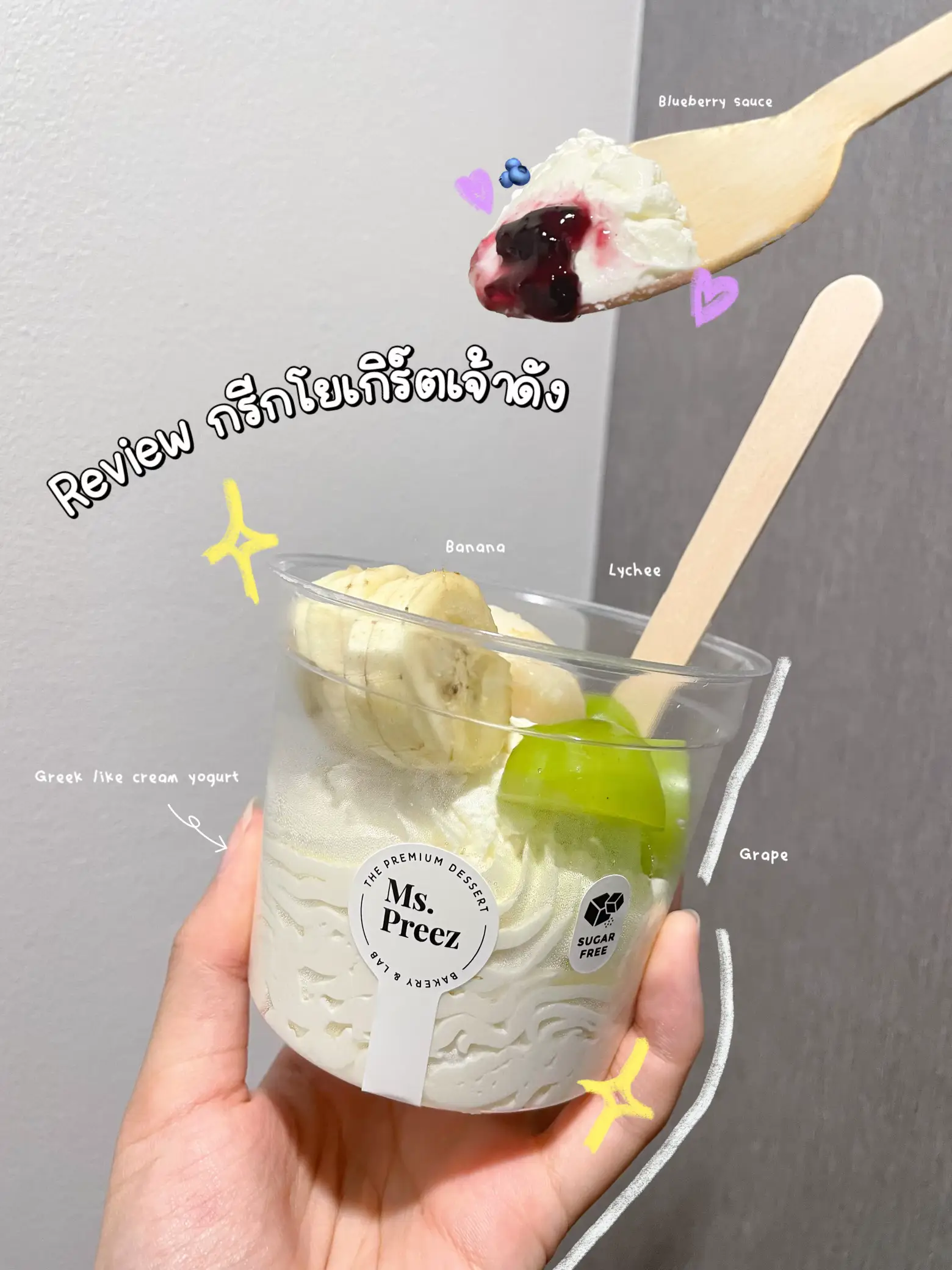 รีวิว กรีกโยเกิร์ต | Ms.preezlab🫐 | แกลเลอรีที่โพสต์โดย Muaypaks | Lemon8