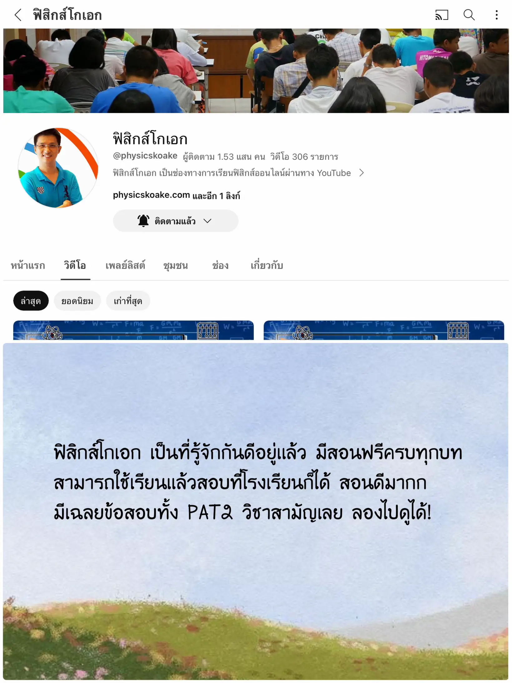 แนะนำช่องยูทูปติว A-level วิชาฟิสิกส์ ฟรี!! | แกลเลอรีที่โพสต์โดย PAPY_YAN | Lemon8