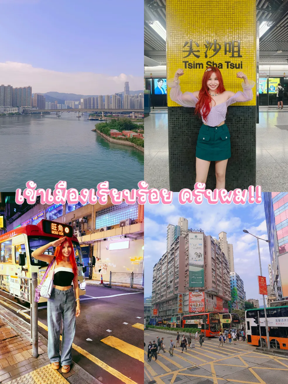 วิธีการเดินทางในฮ่องกง แบบไปเองยังไงก็รอด | แกลเลอรีที่โพสต์โดย arada.c ...