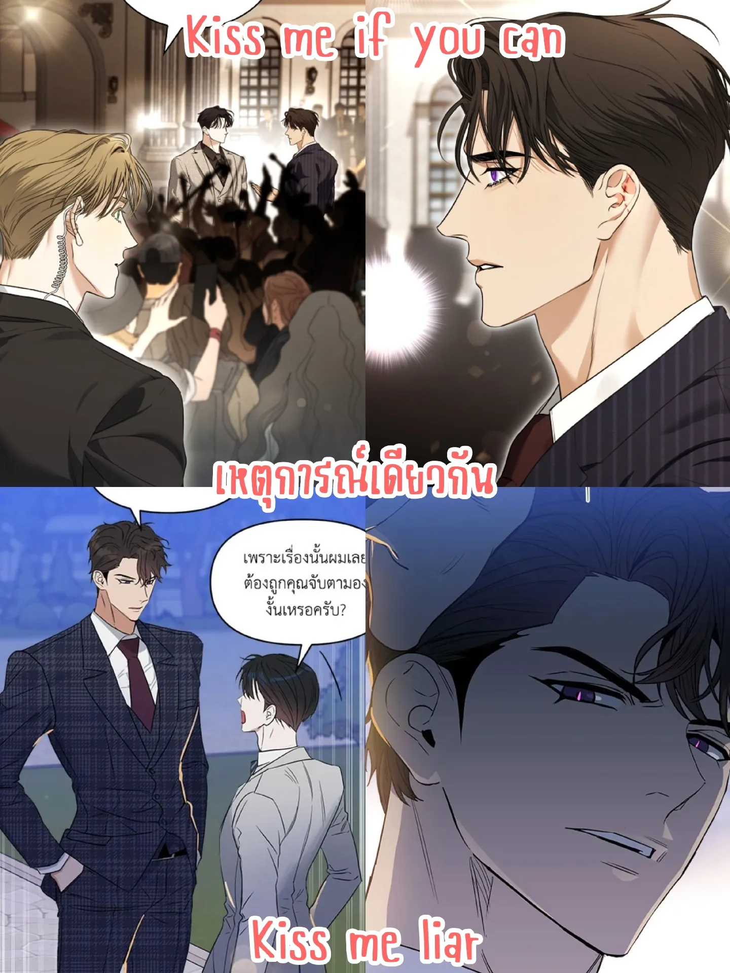 Kiss me if you can 14 เชสร่างใหม่แบบสับ! | แกลเลอรีที่โพสต์โดย Azuka | Lemon8