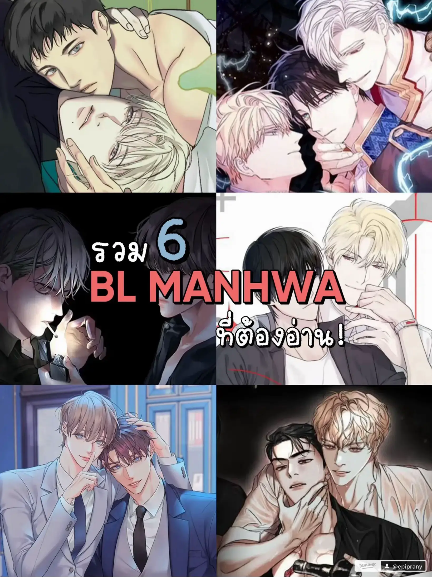 รวม 6 BL MANHWA ที่ต้องอ่าน! | แกลเลอรีที่โพสต์โดย epiprany | Lemon8