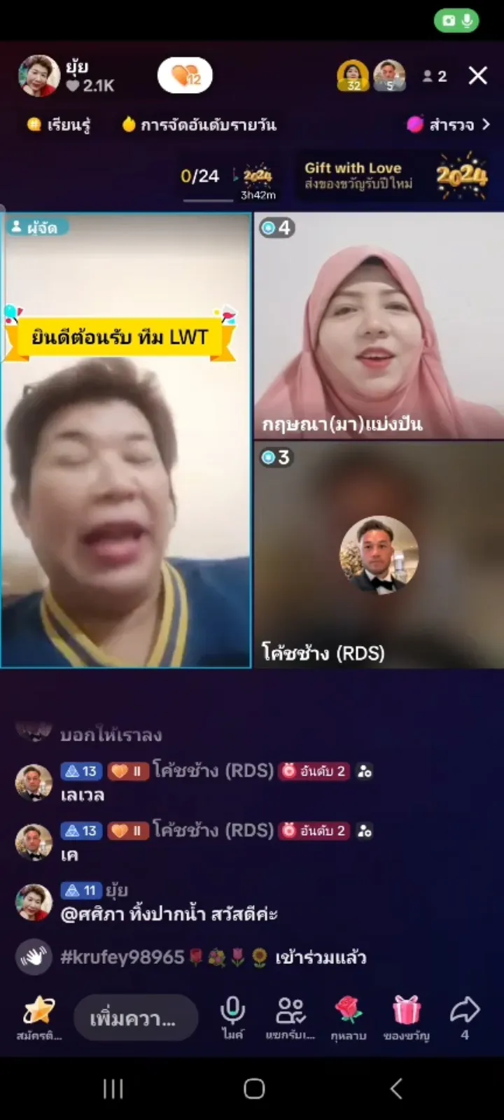 #ไลฟ์สดกับทีมงาน LWT และ FC ทุ | วิดีโอที่เผยแพร่โดย Patcharee Nakpa | Lemon8