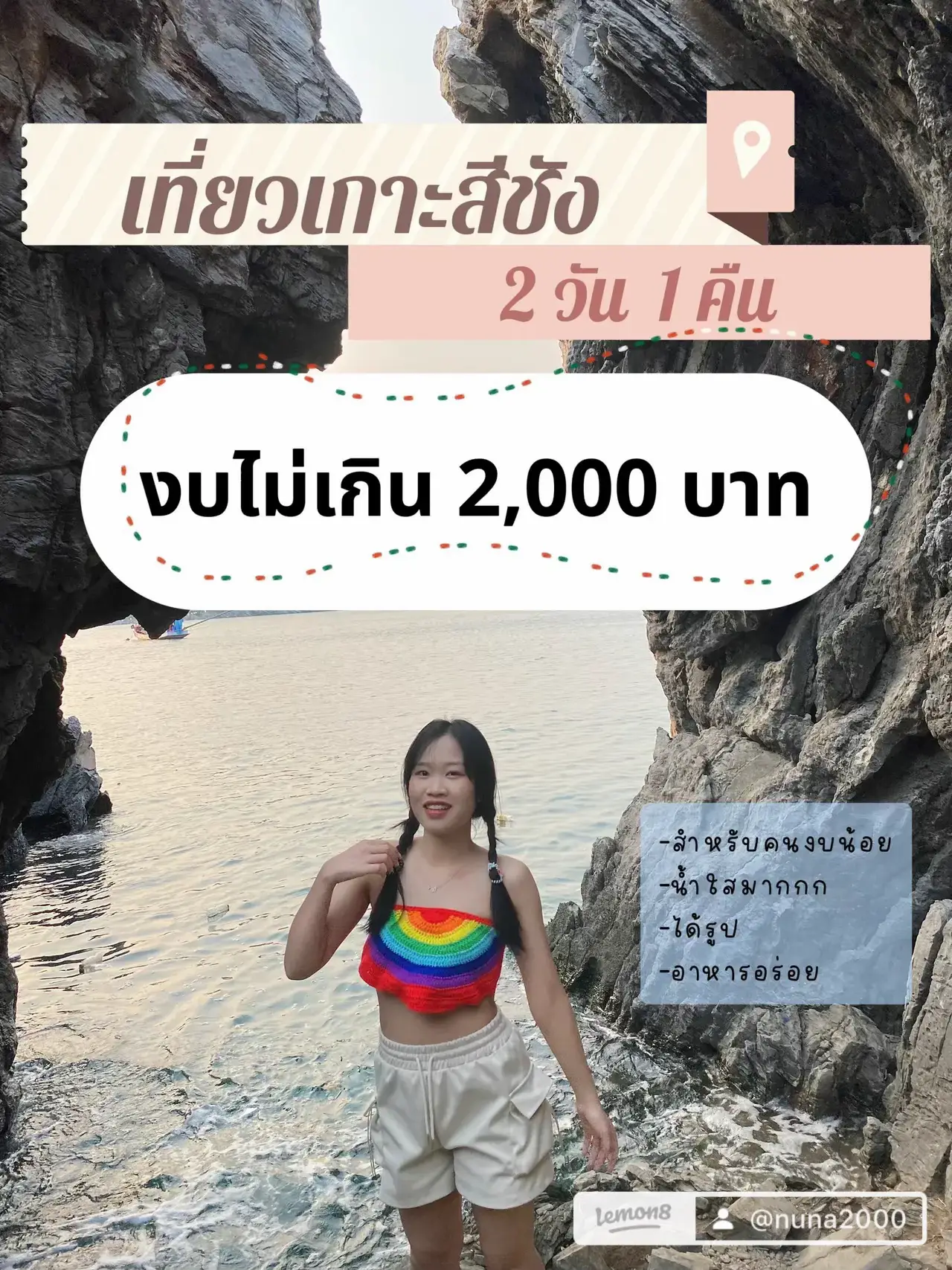 เที่ยวเกาะสีชัง งบไม่เกิน 2000บาท 🍋 | แกลเลอรีที่โพสต์โดย Nuna_2000 | Lemon8