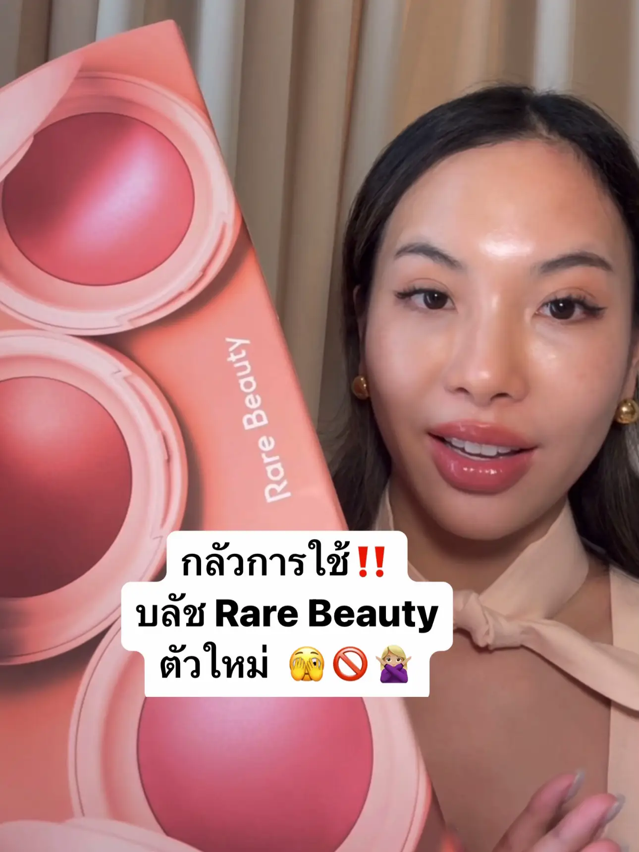 Fear of using a new ‼️🫣 Rare Beauty blush. Real good or supply squad.🚨 | Video published by ...