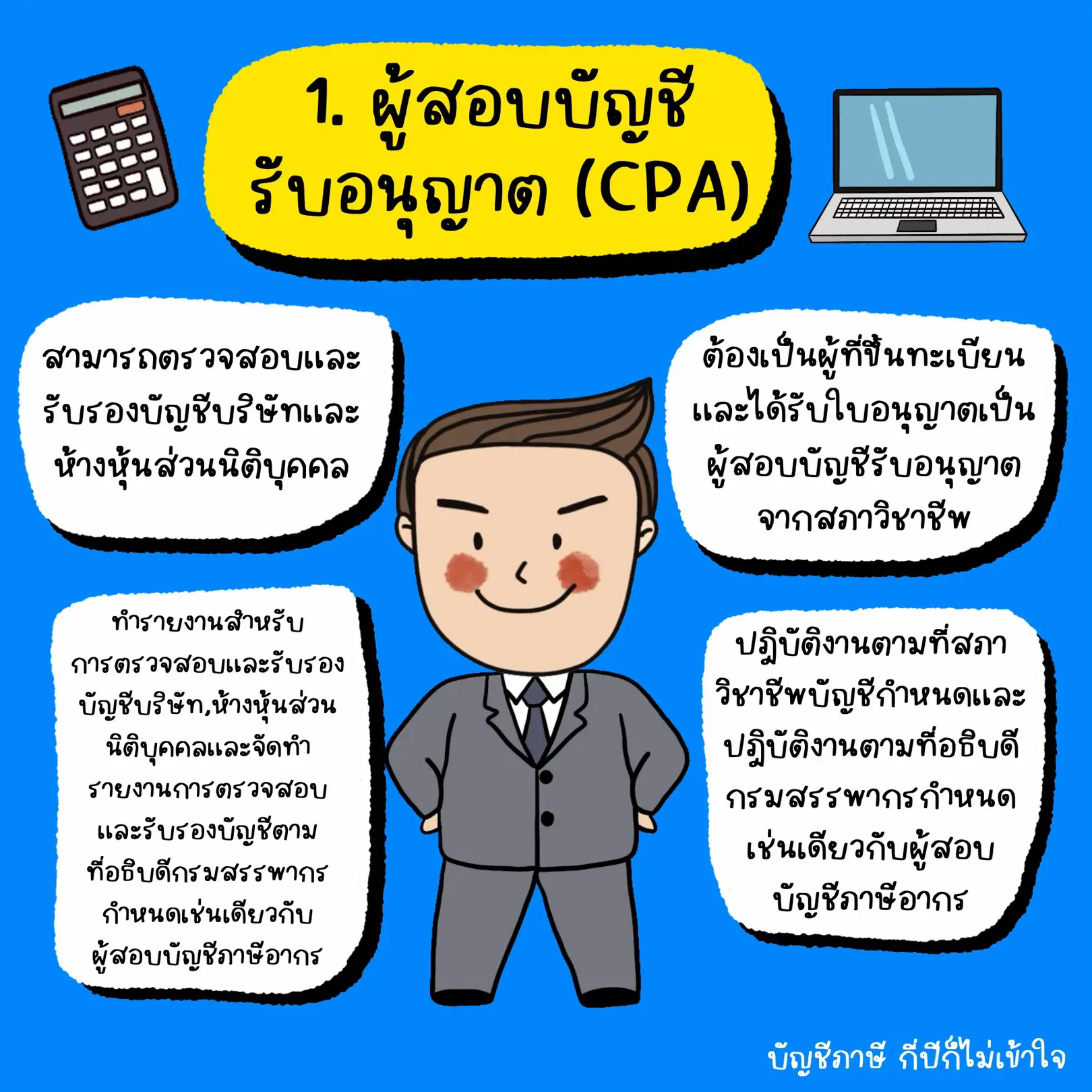 ผู้สอบบัญชี CPA 🆚 TA แตกต่างกันยังไง 📝 | แกลเลอรีที่โพสต์โดย Actaxweknow | Lemon8