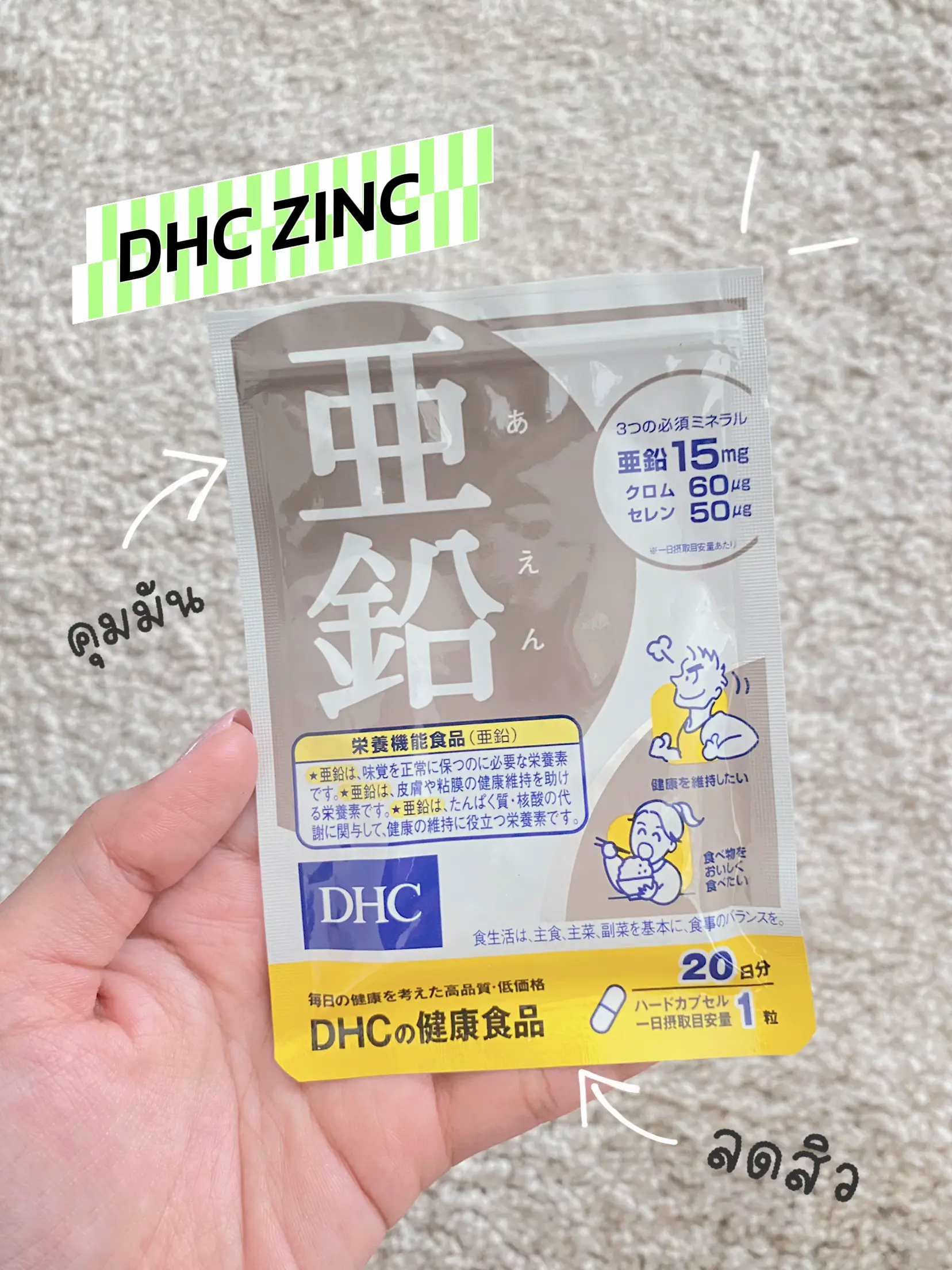 รีวิว DHC ZINC ตัวช่วยคุมมัน ลดสิว ⭐️ | แกลเลอรีที่โพสต์โดย Alicechibi🪄 ...