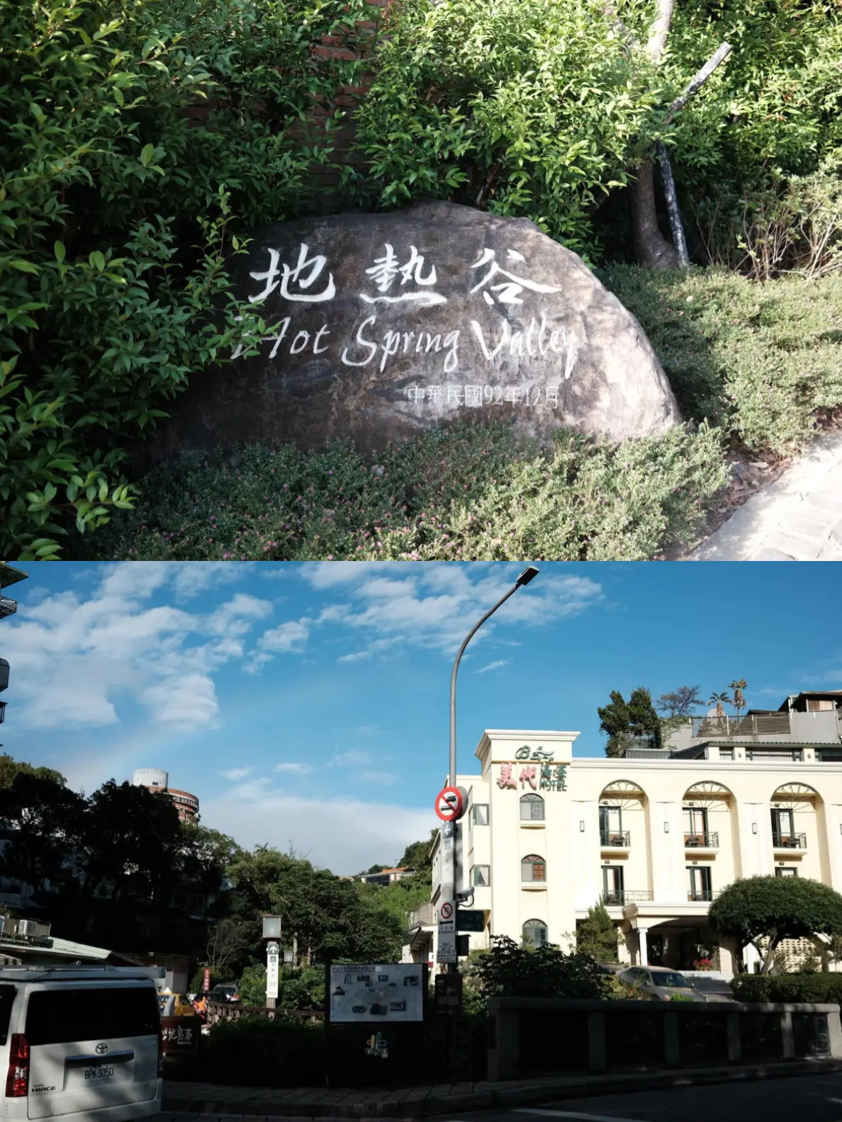 Beitou (Bei Yao), a hot spring city of Taiwan | Gallery posted by ตามใจ ...