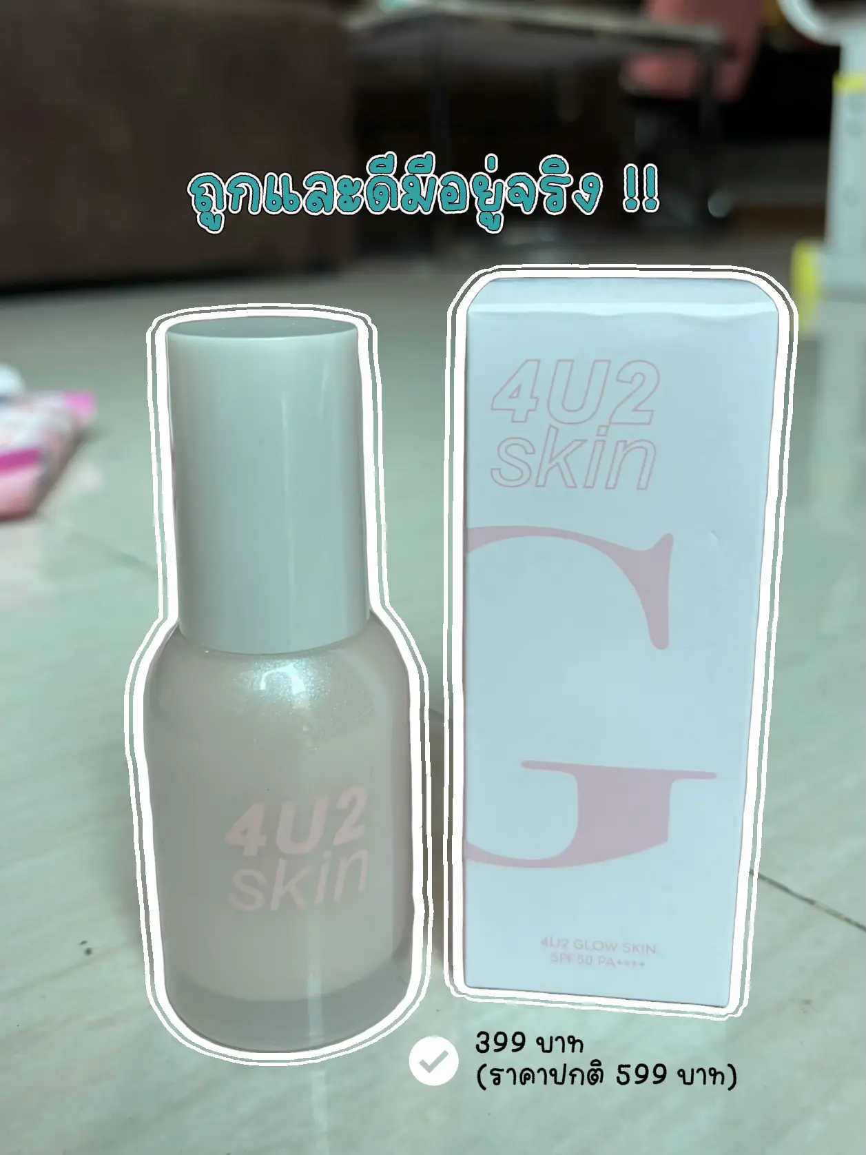 รีวิวไพร์เมอร์ผิวฉ่ำโกล์ว 4U2 GLOW SKIN SPF50 ++++ 😊 | แกลเลอรีที่โพสต์ ...