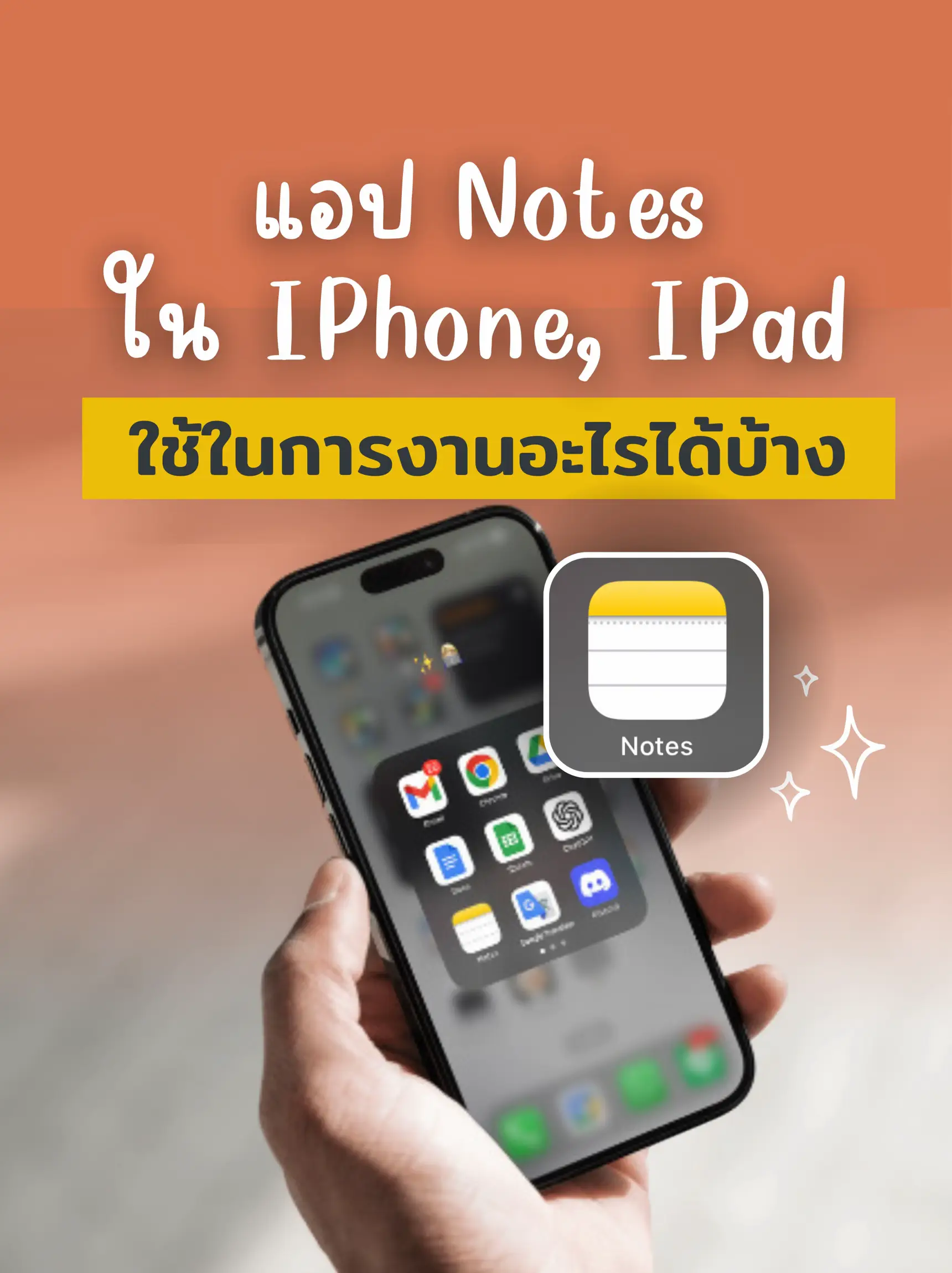แอป Notes ใน IPhone, IPad ใช้ในการงานอะไรได้บ้าง 📱🗒️ | แกลเลอรีที่โพสต์ ...