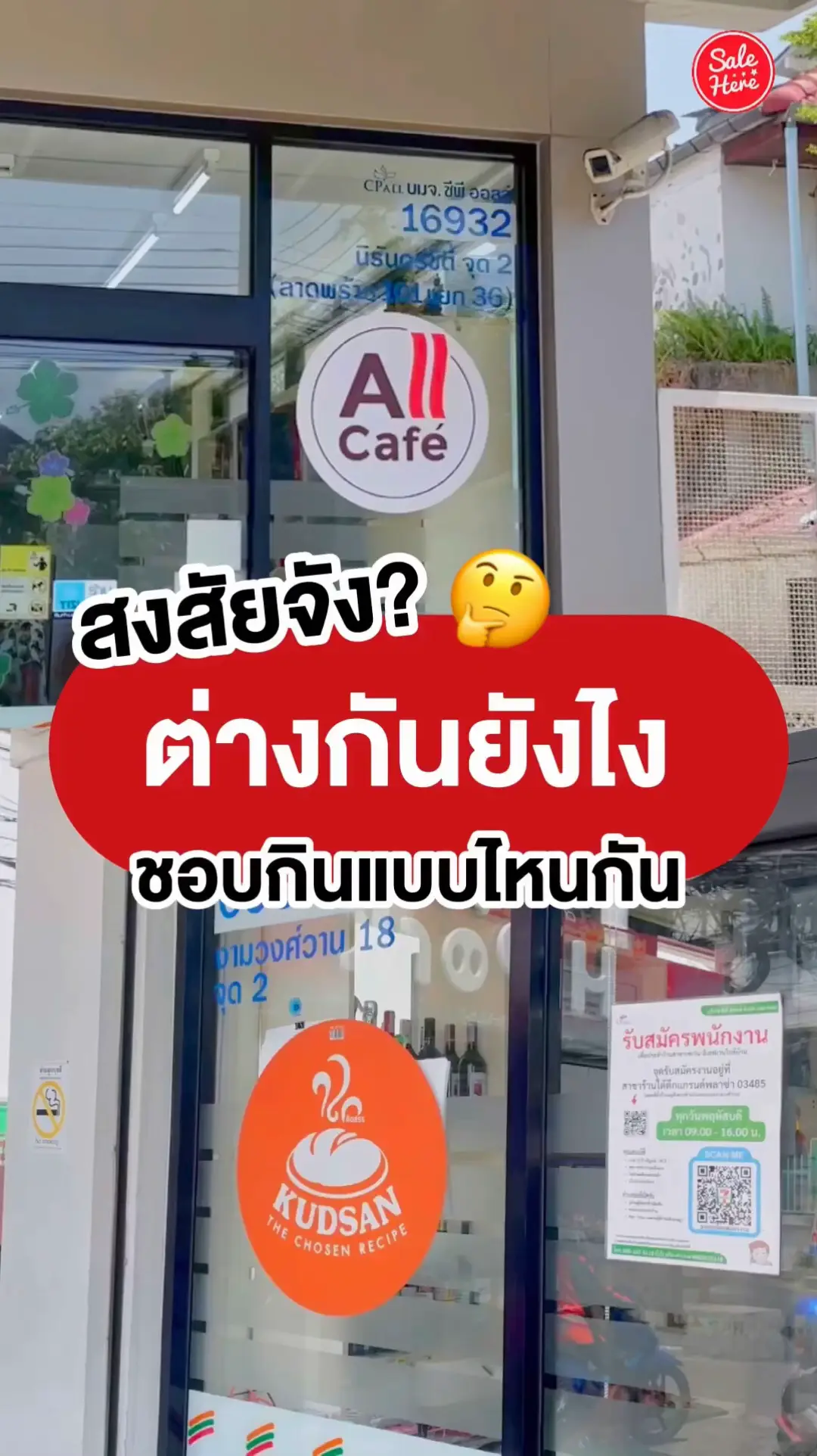 All CafeとKudsanの違いは何ですか?🤔 | Sale Hereの投稿動画 | Lemon8