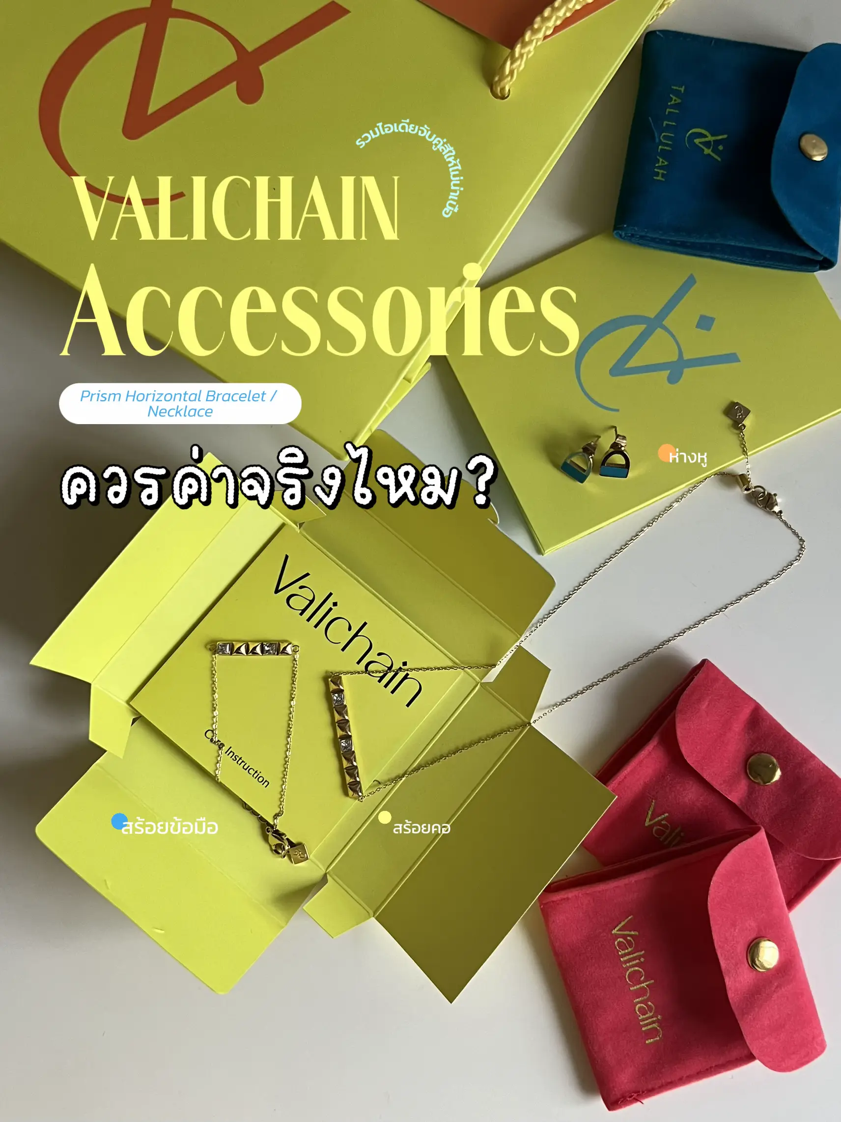 20 ไอเดียยอดนิยมเกี่ยวกับ รีวิวเครื่องประดับ Valichain ในปี 2024