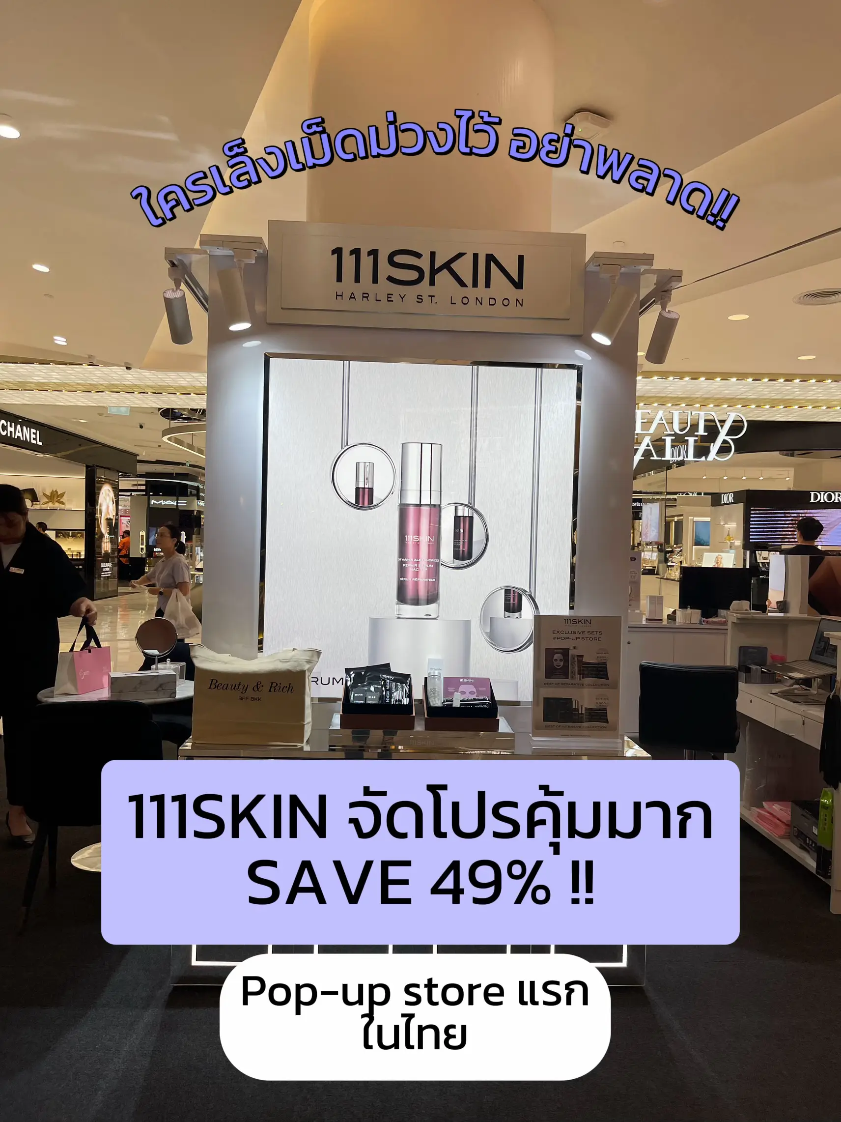 111SKIN จัดโปรลด 49% แกกจะไม่มาจริงหรออ 😱 | แกลเลอรีที่โพสต์โดย BELL🤍 | Lemon8