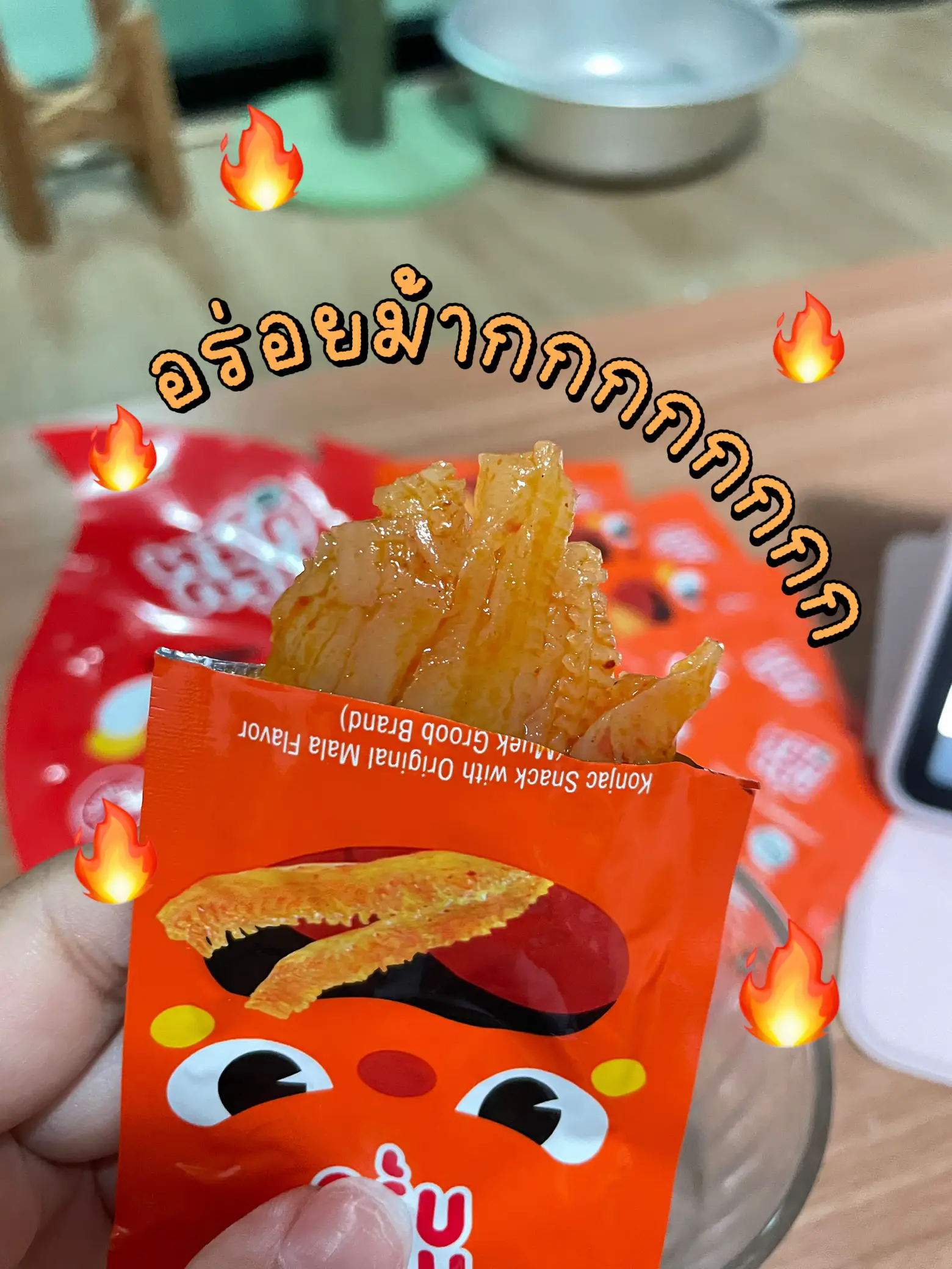 เส้นบุกปรุงรสหม่าล่า หมึกกรุบsunsu | แกลเลอรีที่โพสต์โดย ตะมุกุ๊กกิ๊ก ...