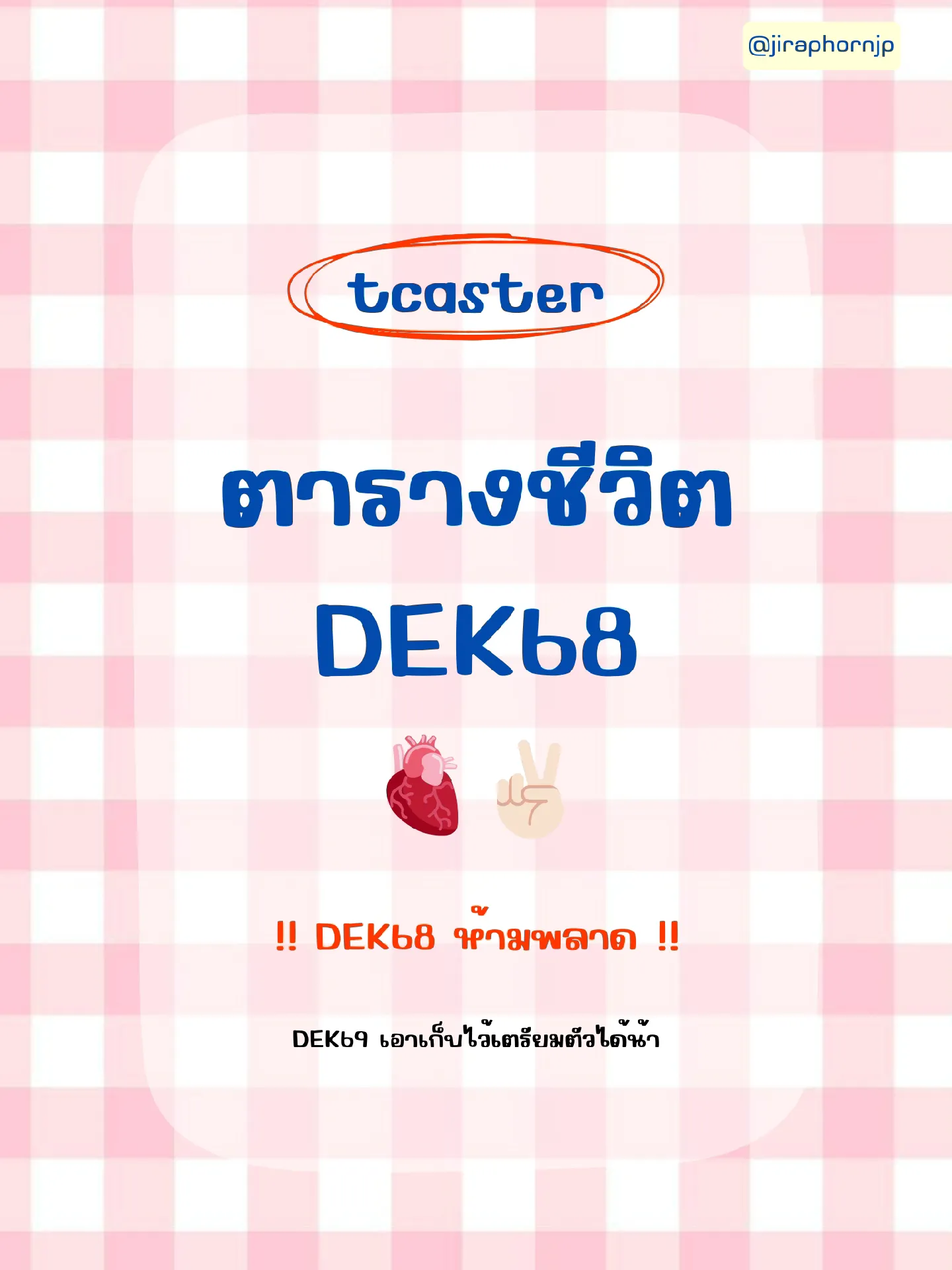 ตารางชีวิตdek68 ออกแล้วน้า มาพยายามไปด้วยกัน!!! | แกลเลอรีที่โพสต์โดย k.gronmak | Lemon8