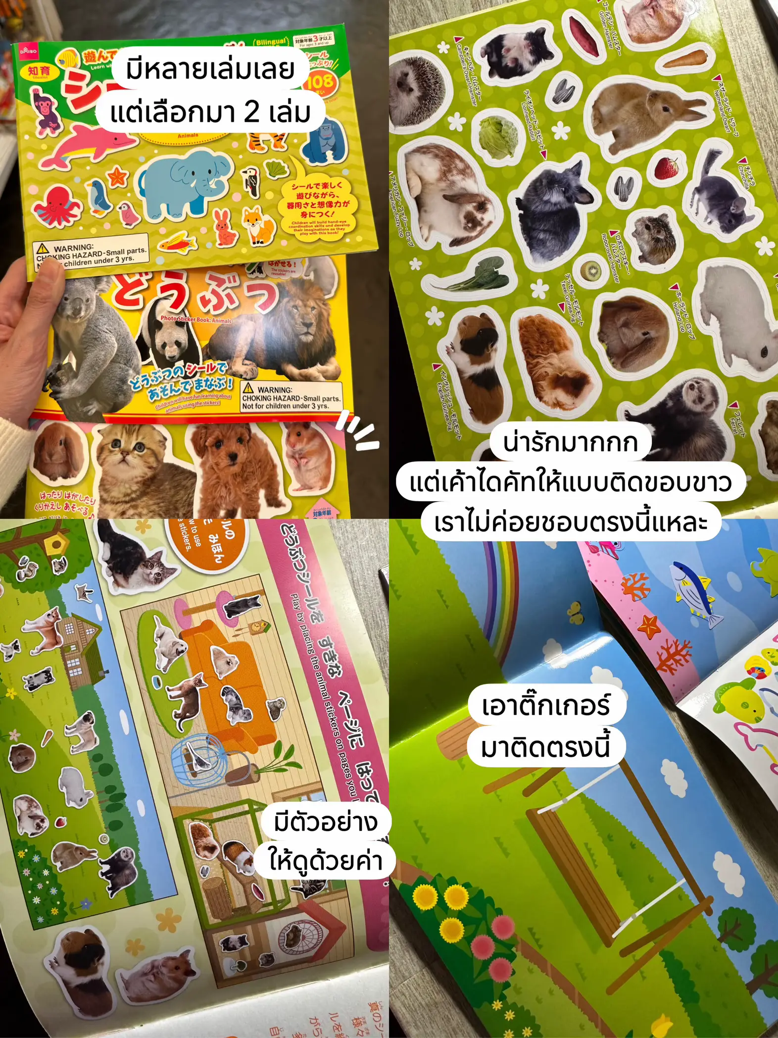 รีวิว Sticker Book ติดสนุก ฝึกสกิล Creativity📒🎨 | แกลเลอรีที่โพสต์โดย ...
