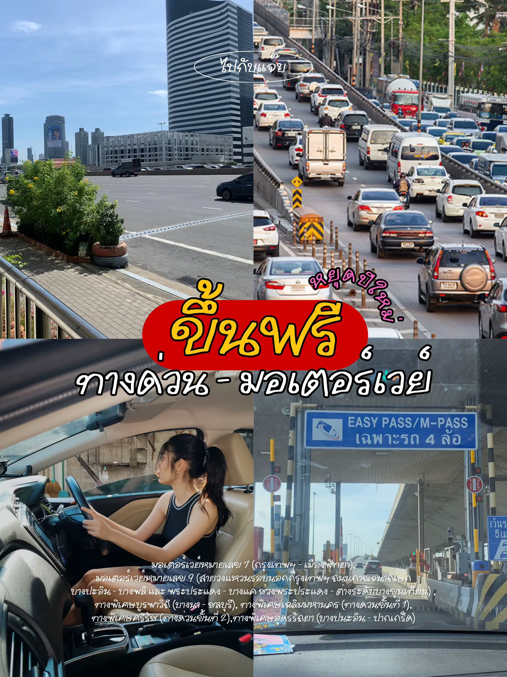 ขึ้นมอเตอร์เวย์ M81 เที่ยวกาญจนบุรี One day trip🌷 | แกลเลอรีที่โพสต์โดย HappyNowStory | Lemon8