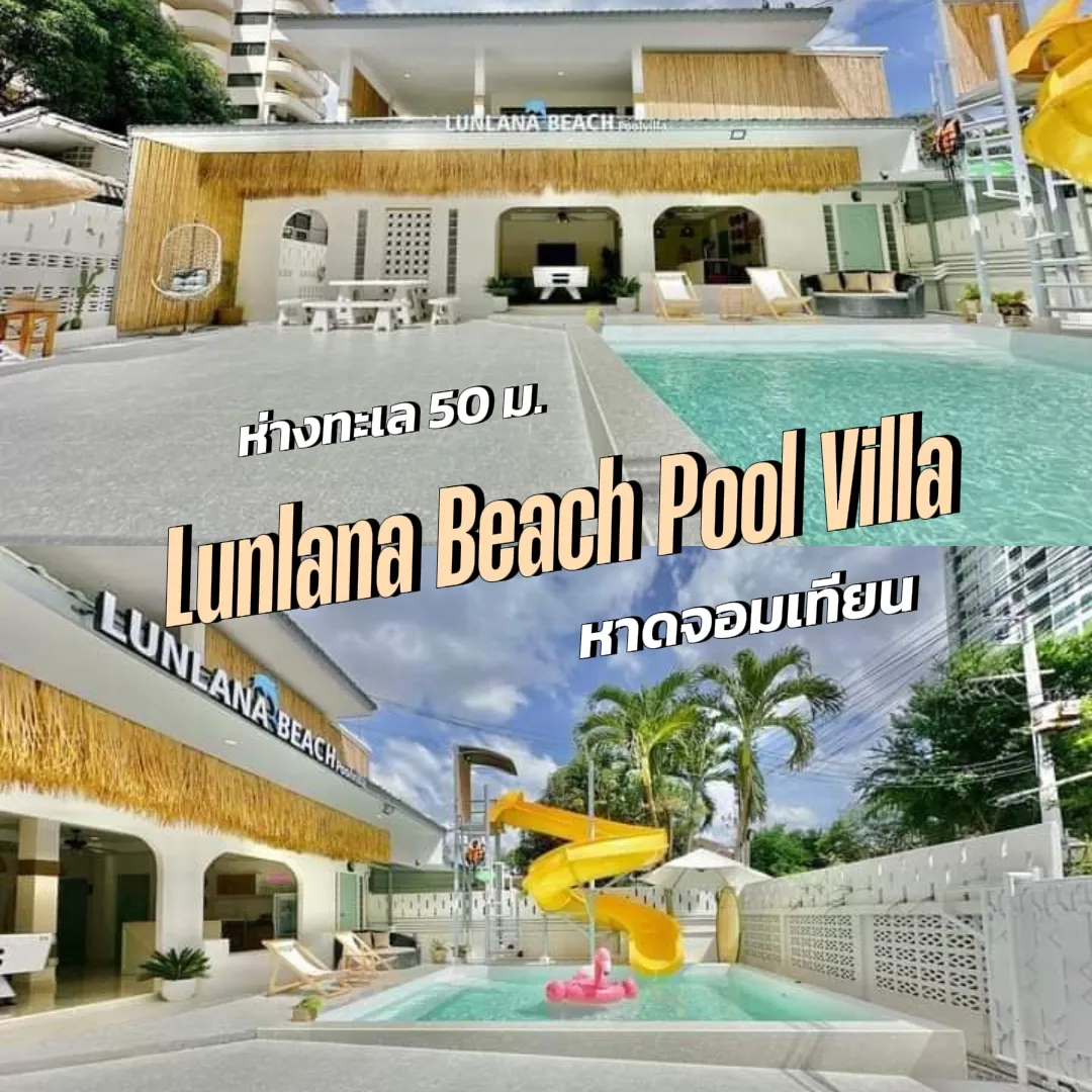 Lunlana Beach Pool Villa สไตล์บีชคาเฟ่ผสมบาหลี | แกลเลอรีที่โพสต์โดย staypoolvilla | Lemon8