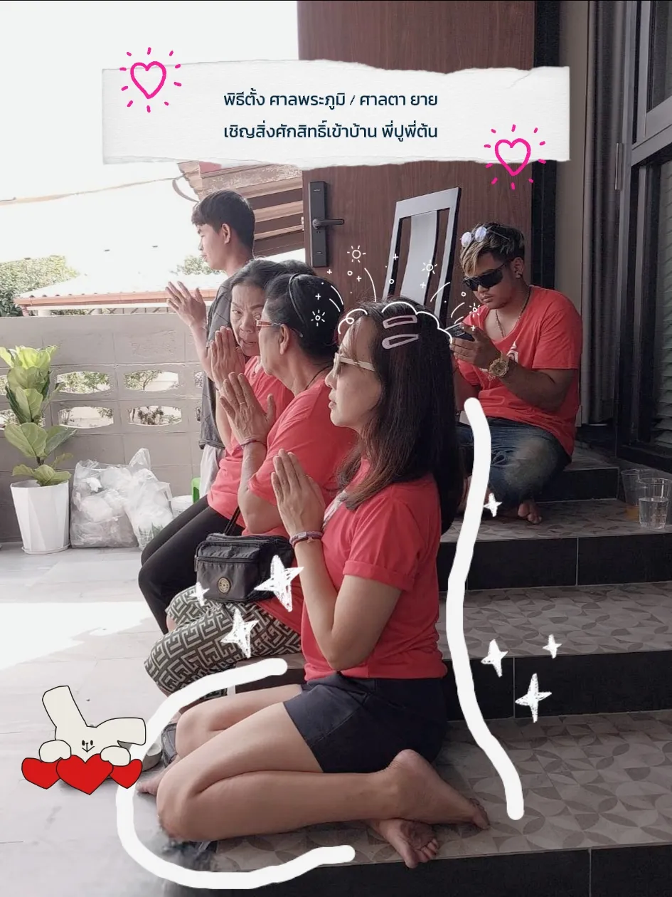 พิธีตั้ง ศาลพระภูมิ / ศาลตา ยายเชิญสิ่งศักสิทธิ์เข | แกลเลอรีที่โพสต์โดย kru.ink | Lemon8