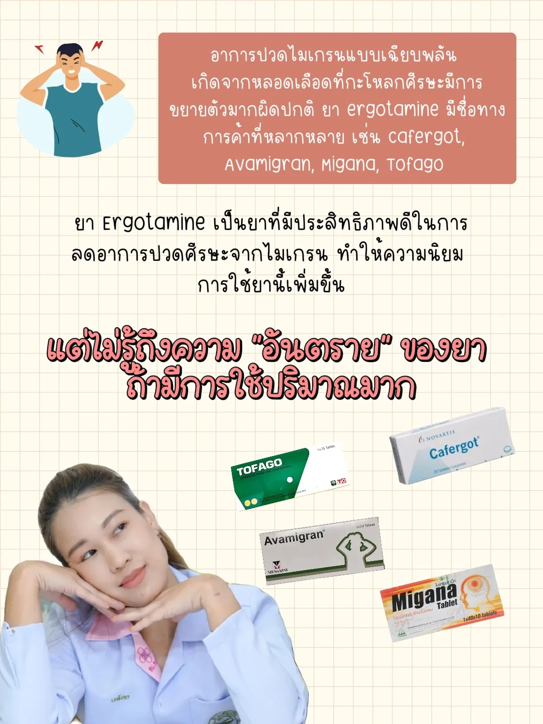 ยาแก้ปวดหัวไมเกรน ⚠️ ️ ️#ผลข้างเคียง ที่ต้องรู้ ️ | แกลเลอรีที่โพสต์โดย ...