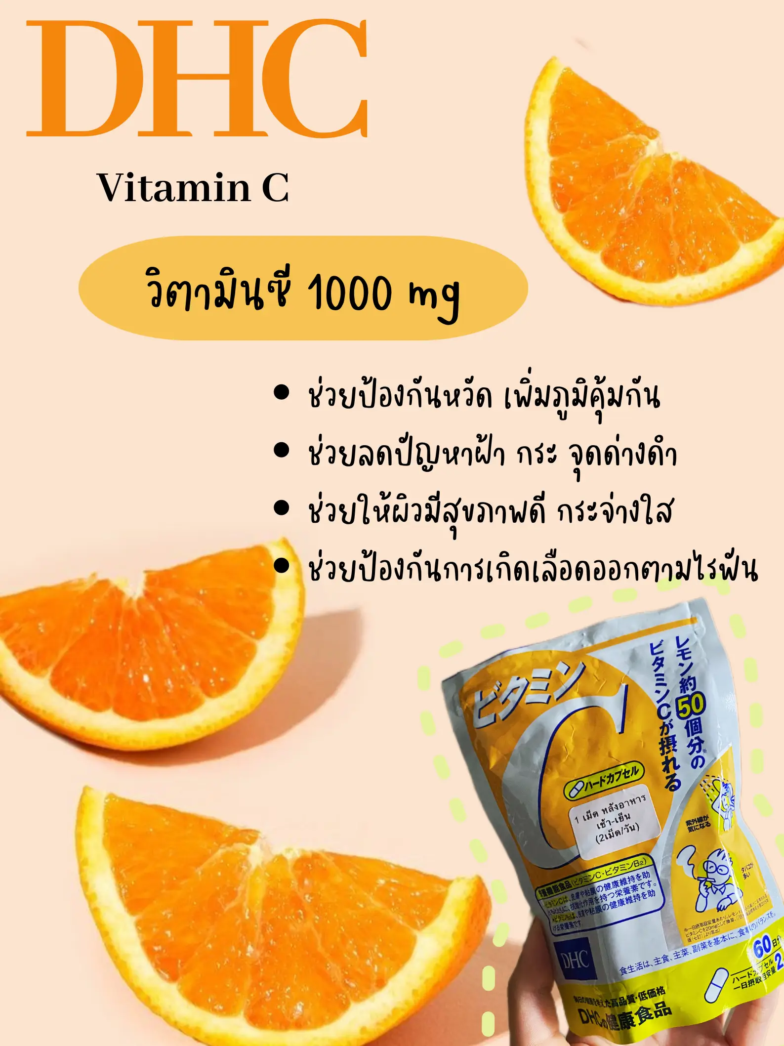 วิตามินซี Dhcละลายช้า - การค้นหาใน Lemon8