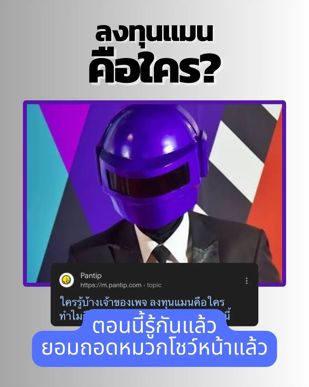 Answered!! Investing Man. Who is it? Questions that many people want to ...