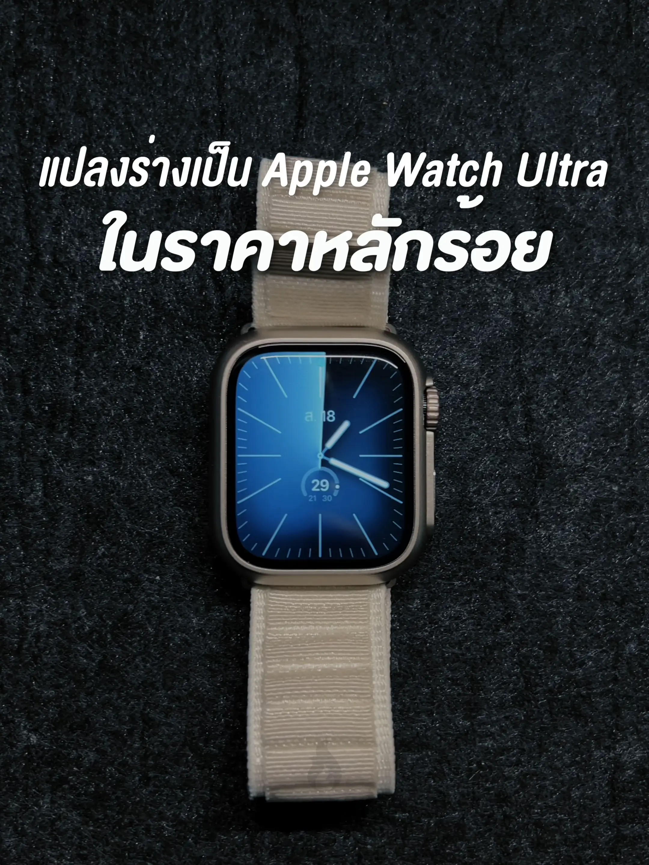 ⌚️ เคสแปลงร่างเป็น Apple Watch Ultra ในราคาหลักร้อย! | วิดีโอที่เผยแพร่โดย PorschP | Lemon8