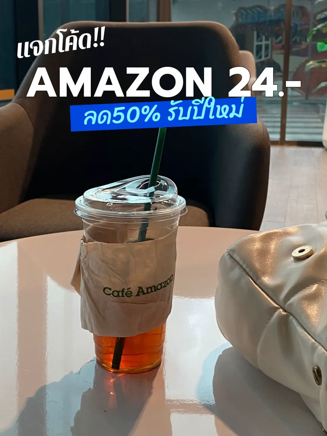เมนูรับปีใหม่ 2568 จาก Café Amazon | แกลเลอรีที่โพสต์โดย Gam Srimook | Lemon8