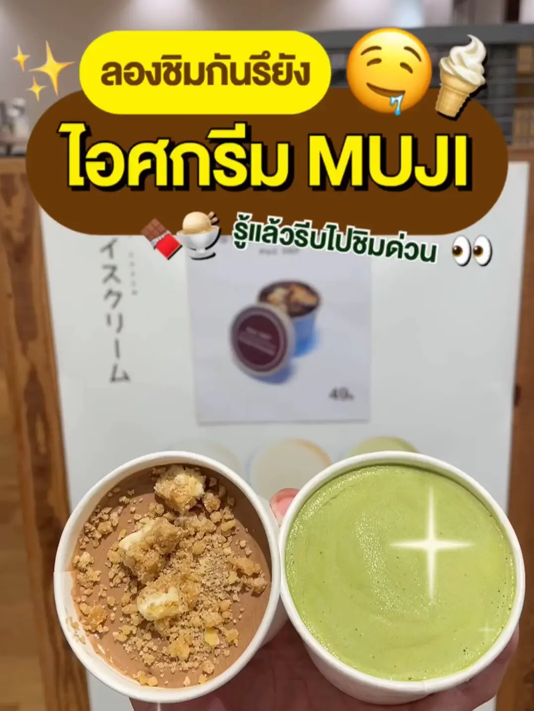 Have you tried MUJI ice cream?😍🍨 | Video published by Sale Here | Lemon8