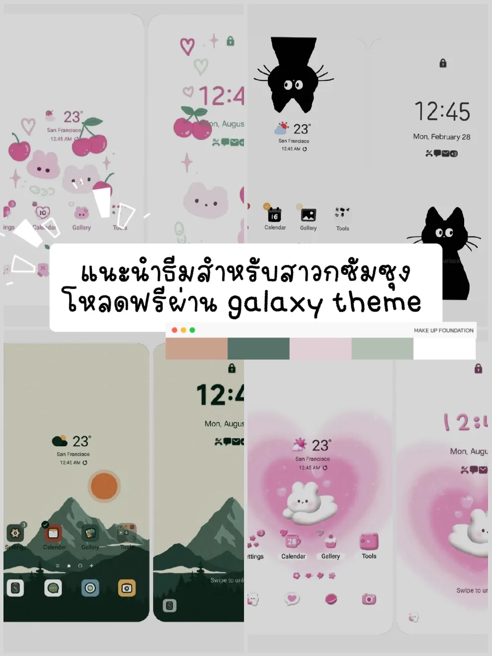 แนะนำธีมสำหรับสาวกซัมซุงโหลดฟรีผ่าน galaxy theme🌹 | แกลเลอรีที่โพสต์โดย ...
