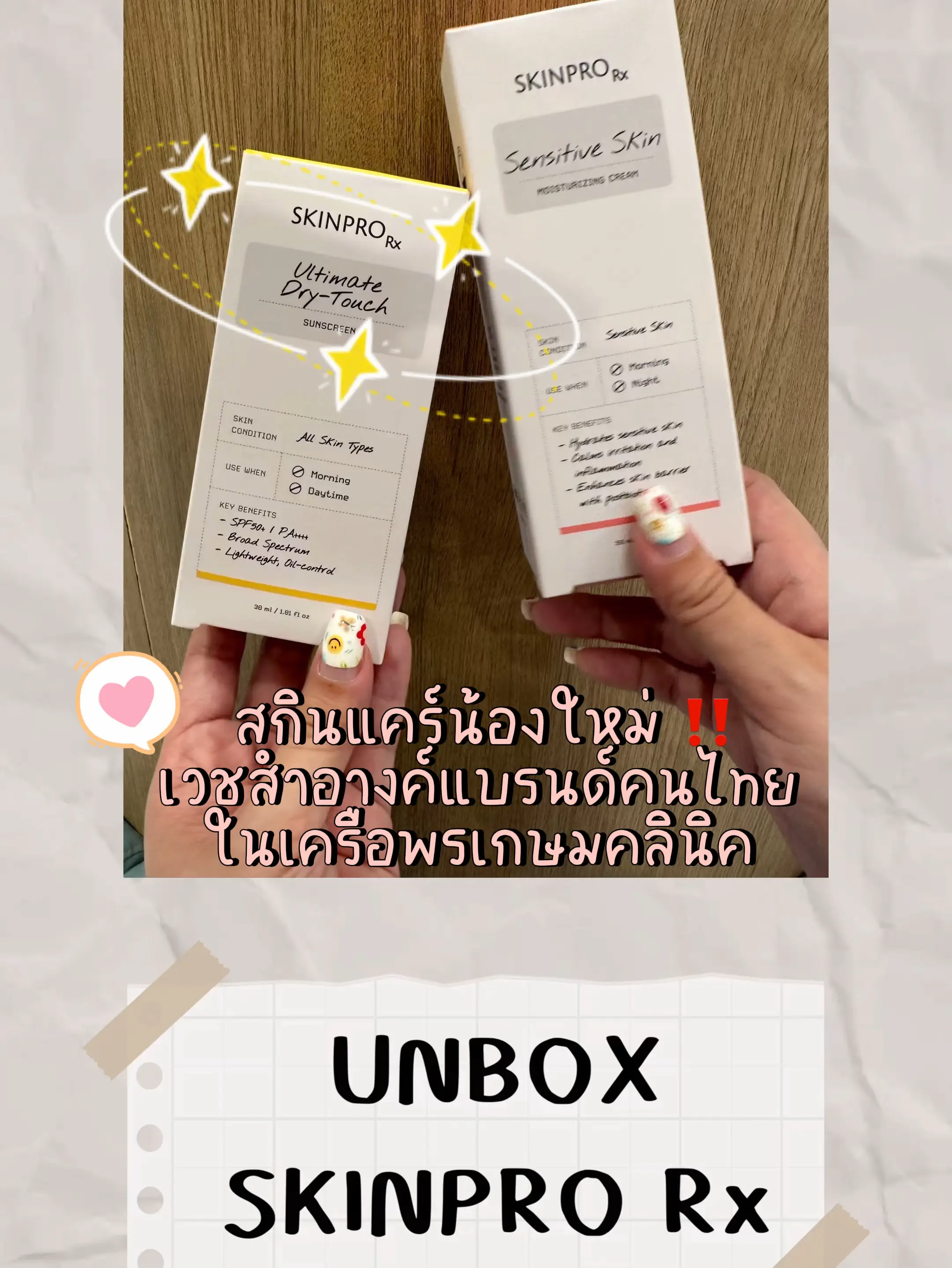 Unbox Skinpro Rx 📦 สกินแคร์น้องใหม่ ‼️ ในเครือพรเกษมคลินิค | วิดีโอที่ ...