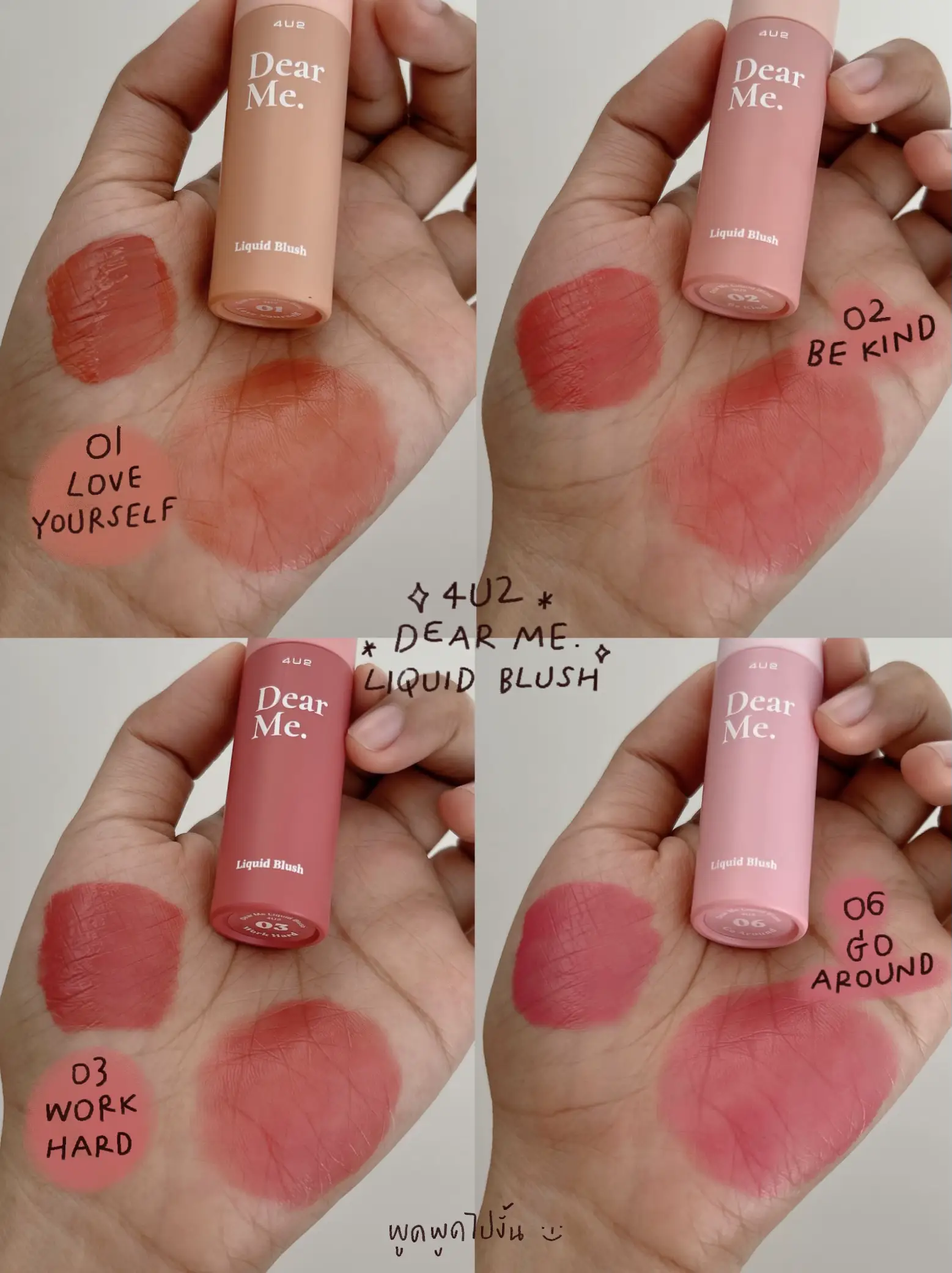 4U2 Dear Me. liquid blush | แกลเลอรีที่โพสต์โดย ployhomx | Lemon8
